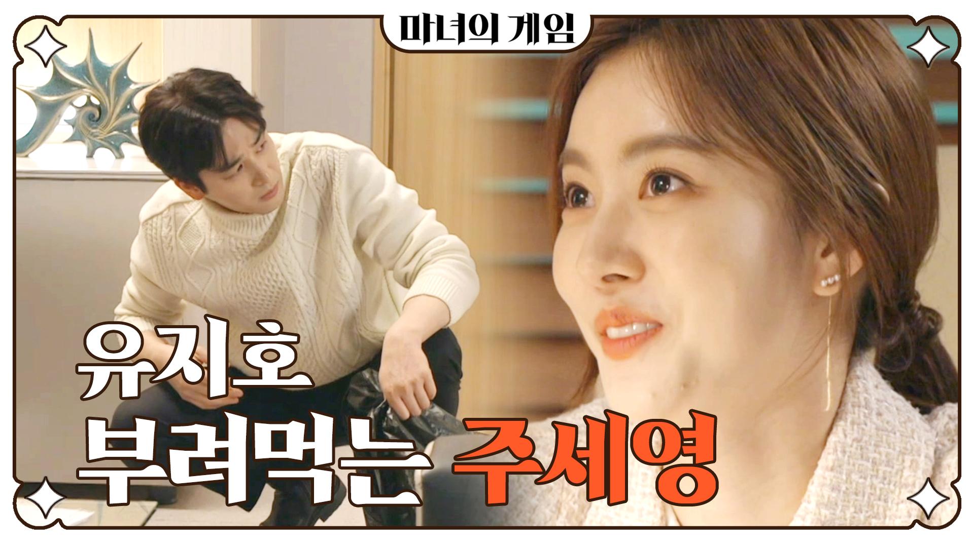 ＂구치소에서 고생하시는 할머니를 생각해＂ 반효정이 알려준 증거를 위해 한지완을 찾아간 오창석, MBC 230201 방송 | ZUM TV