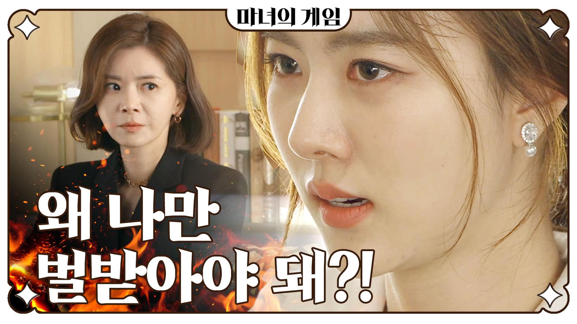 ＂왜 나만 벌받아야 돼?＂ 냉랭한 장서희에게 울부짖는 한지완, MBC 230131 방송 | ZUM TV