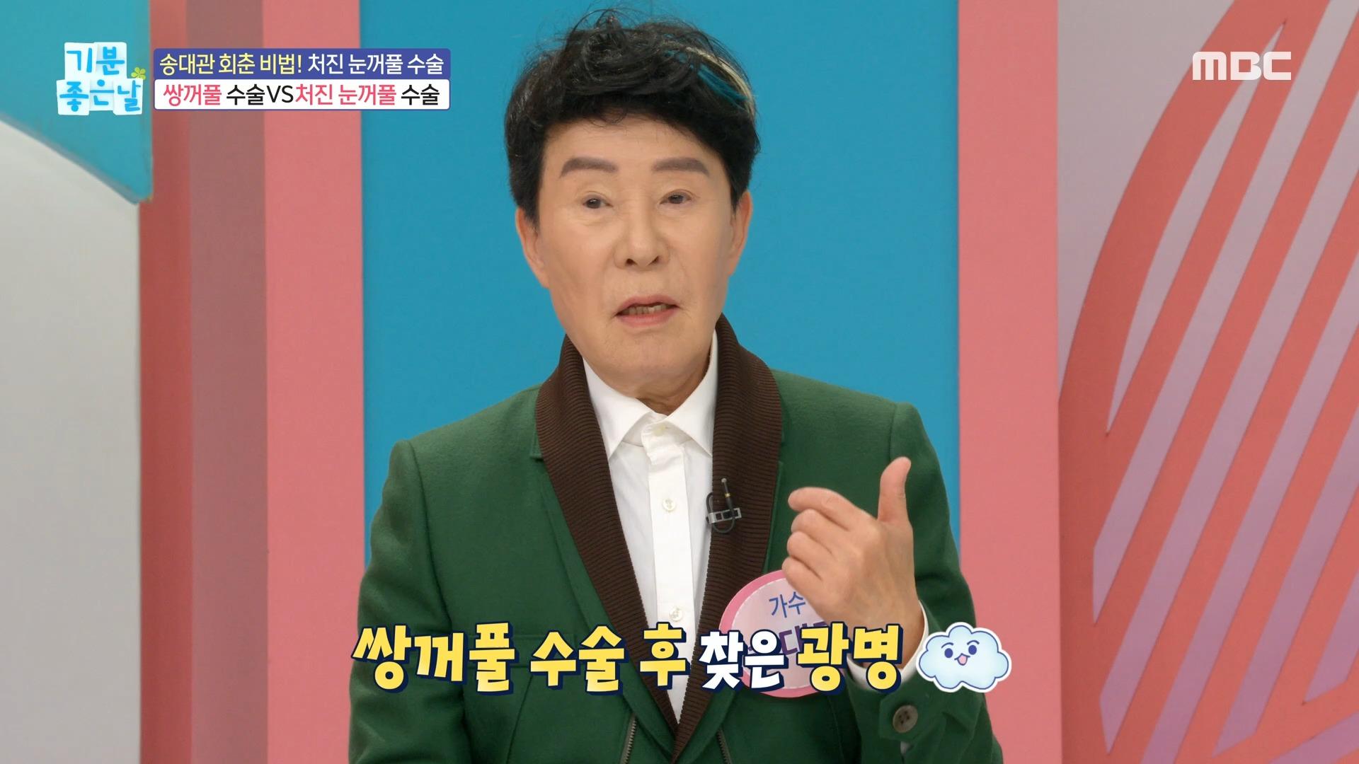 처진 눈꺼풀 수술! 유효 기간 10년?, MBC 230201 방송 | ZUM TV