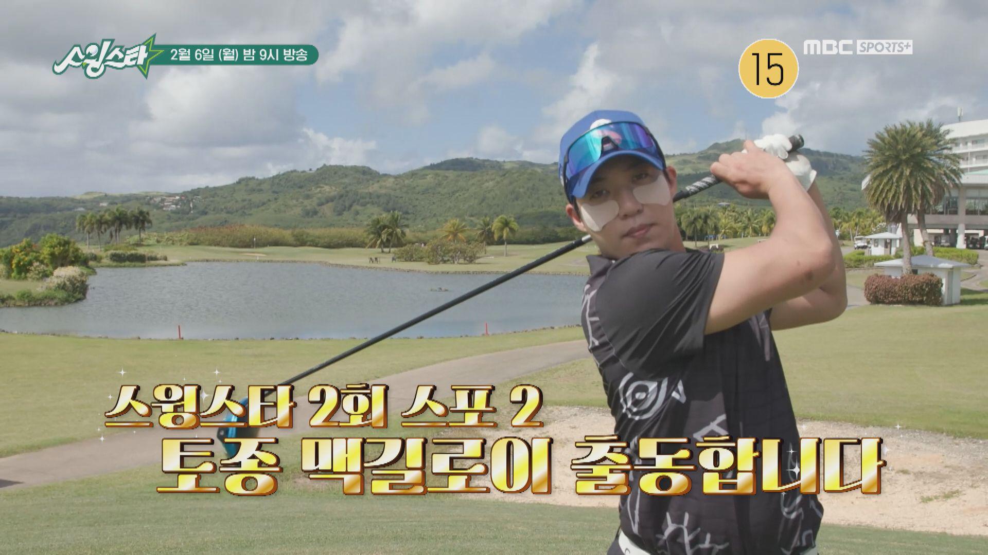 [예고] 승팅요 vs 블루사파이어 | 스윙스타 in Saipan EP.2 | ZUM TV