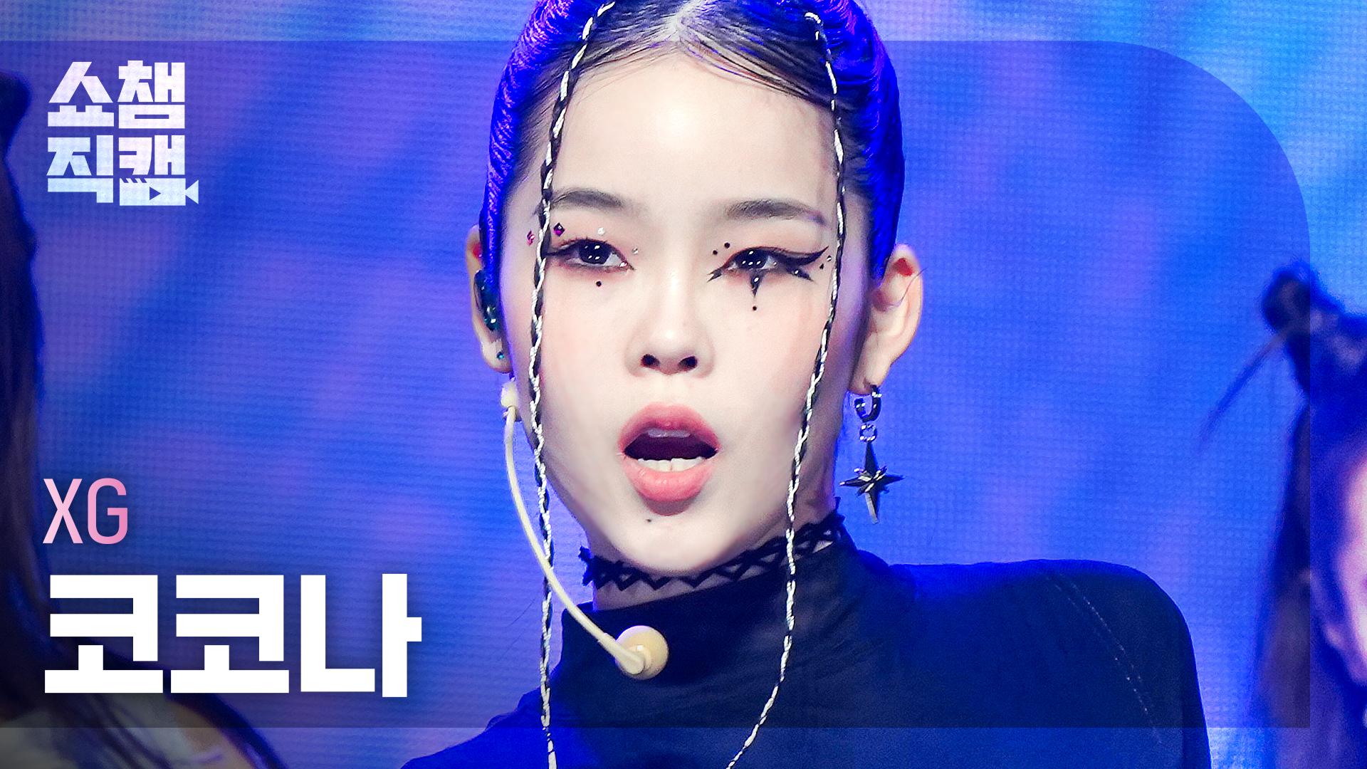 [쇼챔직캠 4K] XG COCONA - SHOOTING STAR (엑스지 코코나 - 슈팅 스타) | Show Champion | EP.462 | ZUM TV