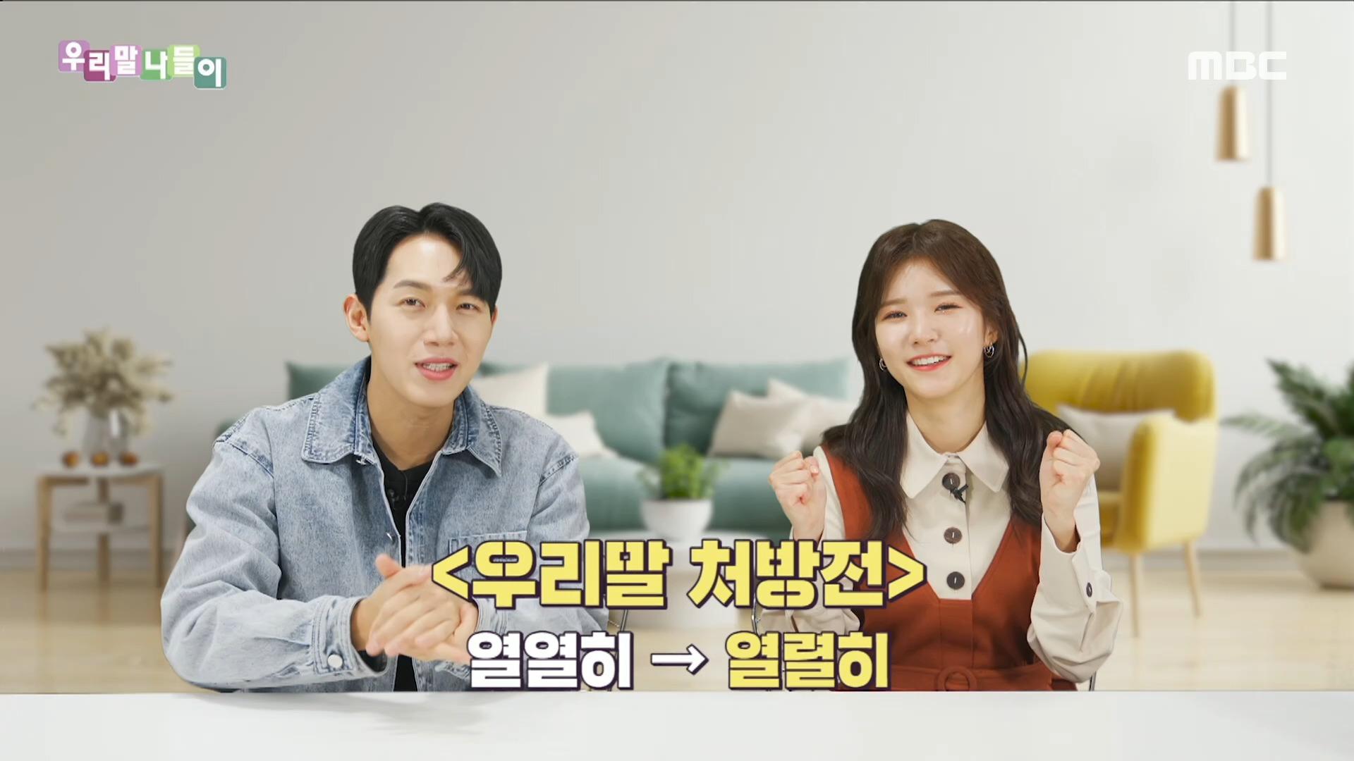 우리말 처방전 - 열열히/열렬히, MBC 230209 방송 | ZUM TV