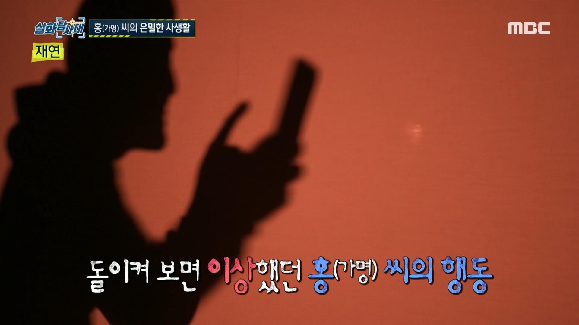 ＂휴대전화 공기계를 한 10개 가져왔어요＂, 모든 게 다 거짓말이었던 홍씨의 이상한 행동들, MBC 230209 방송 | ZUM TV