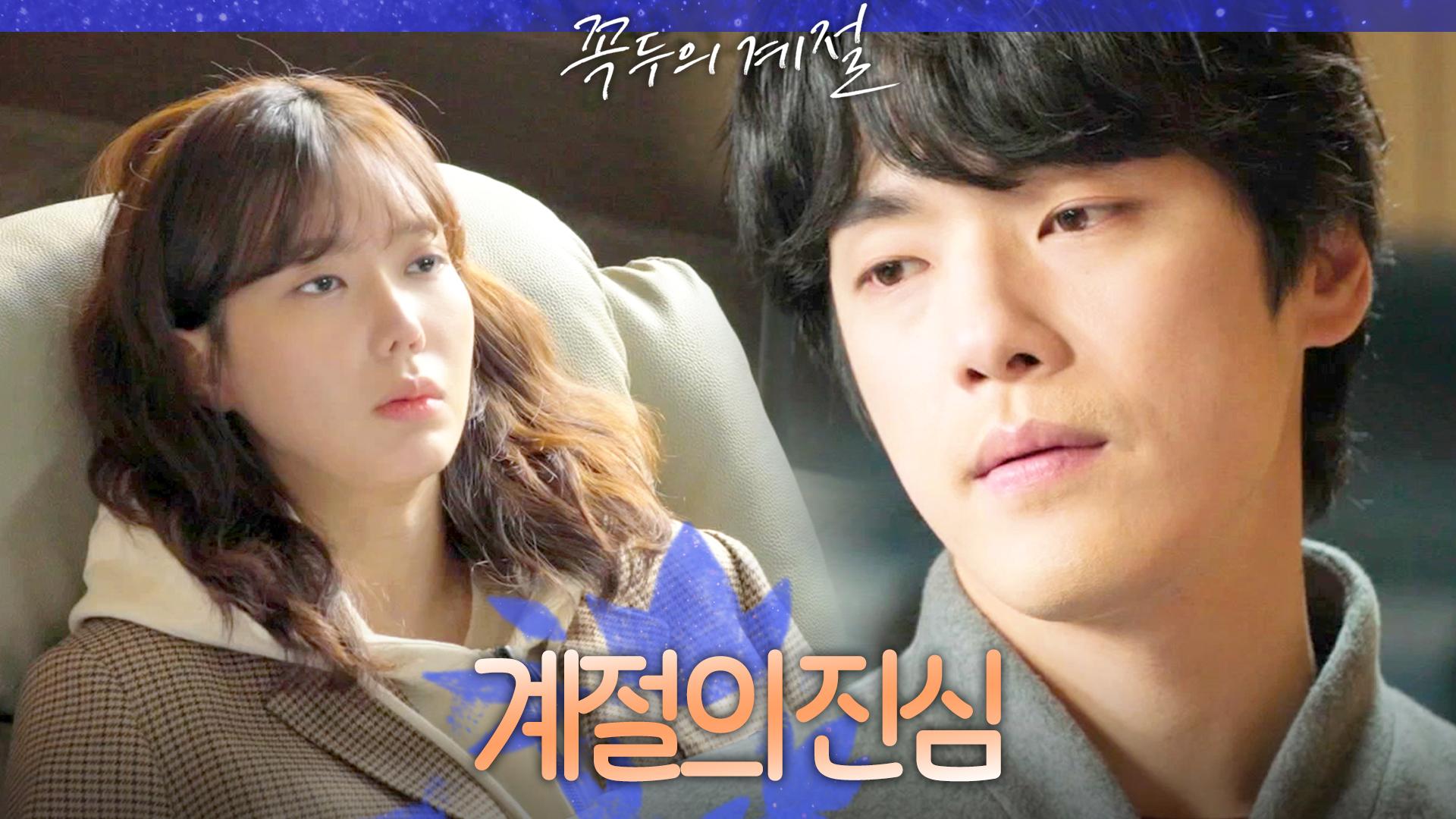 최면에 걸려 김정현 앞에서 진심을 말하는 임수향 “좋아할수록 불안해지더라고”, MBC 230224 방송 | ZUM TV