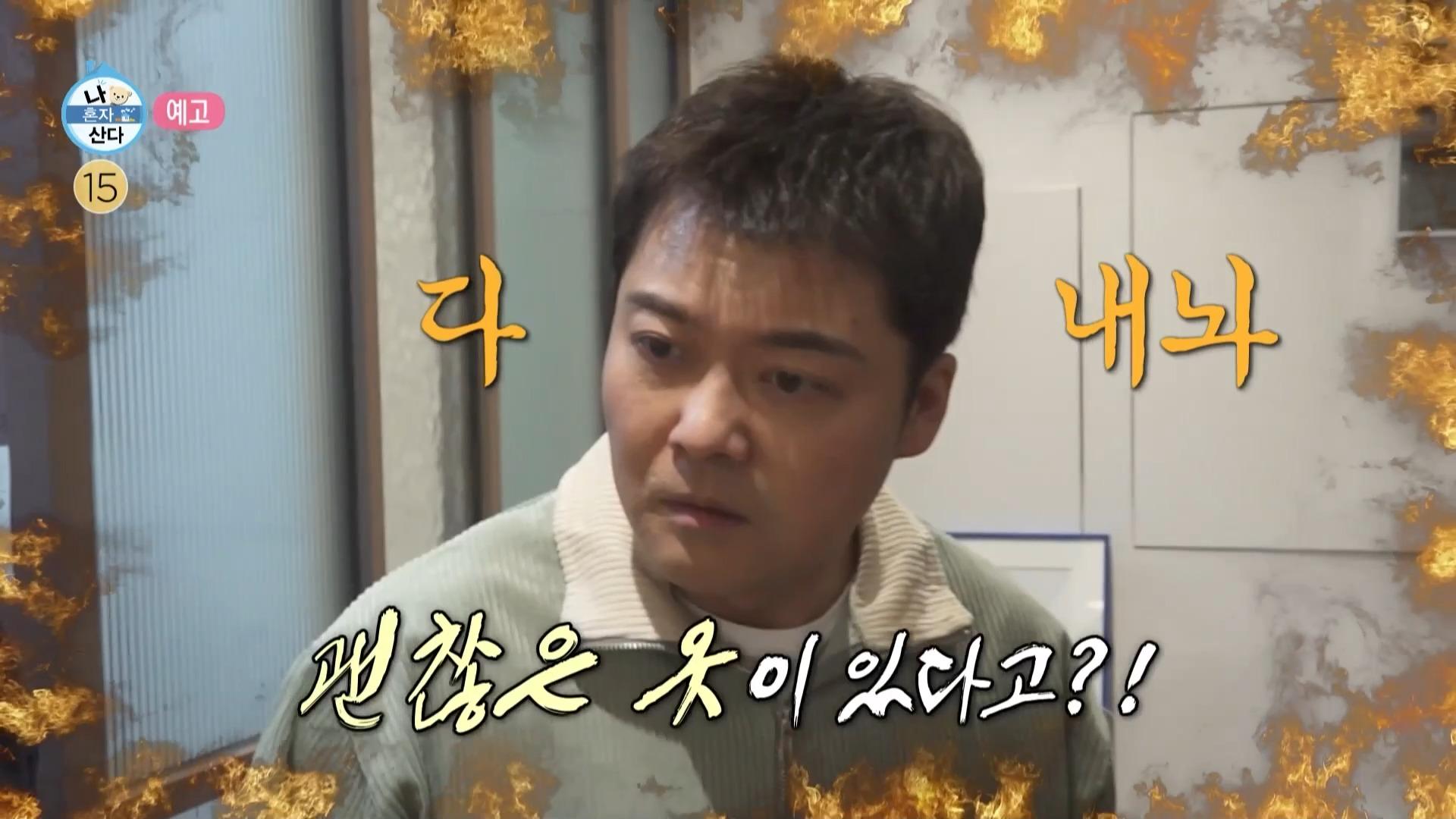 <베트남 고기 케이크 재현하는 팜유 왕자 이장우 🍰 And 코드 쿤스트 서래 아웃렛에 온 패셔니스타 이동휘 🌟 큰손 전현무> 나