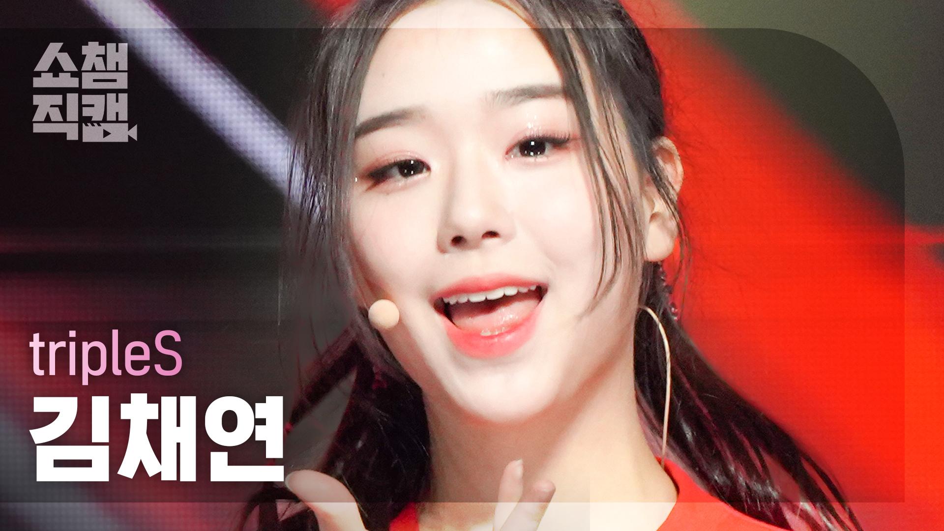 [쇼챔직캠 4K] tripleS Kim ChaeYeon - Rising (트리플에스 김채연 - 라이징) | Show Champion | EP.465 | ZUM TV