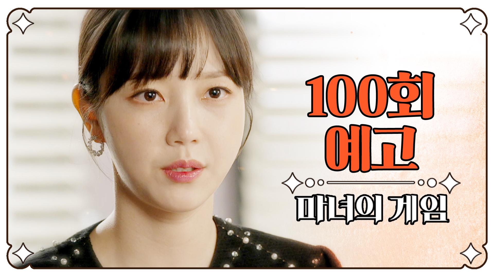 [100회 예고] ＂세상에 밝혀야겠어요＂, MBC 230320 방송 | ZUM TV