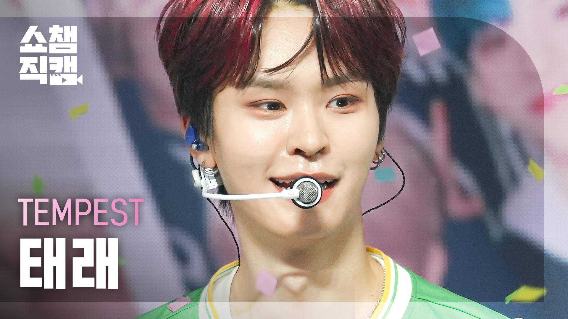 [쇼챔직캠 4K] TEMPEST TAERAE - 행복 (원곡 : H.O.T.) (템페스트 태래 - 행복) | Show Champion | EP.469 | ZUM TV