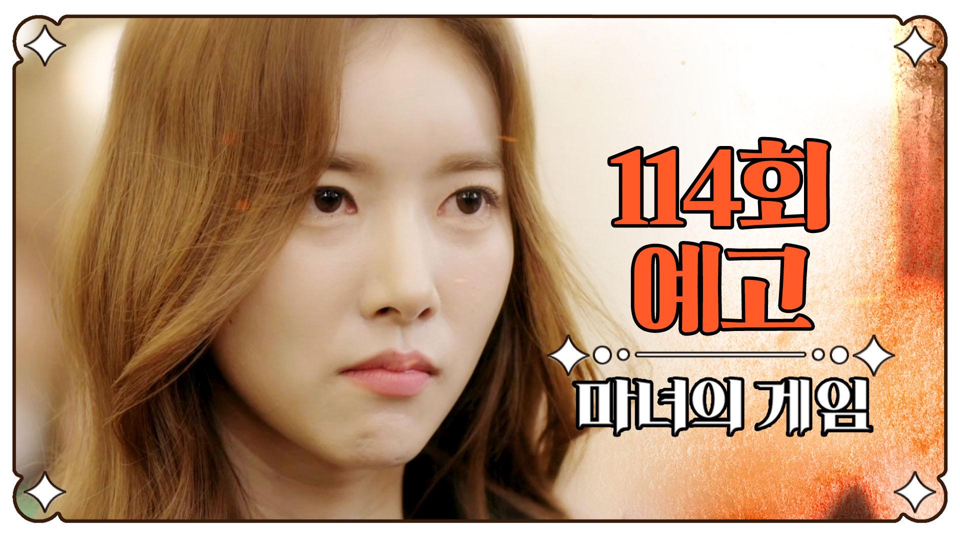 [114회 예고] ＂유지호, 확실하게 끊어내＂, MBC 230407 방송 | ZUM TV