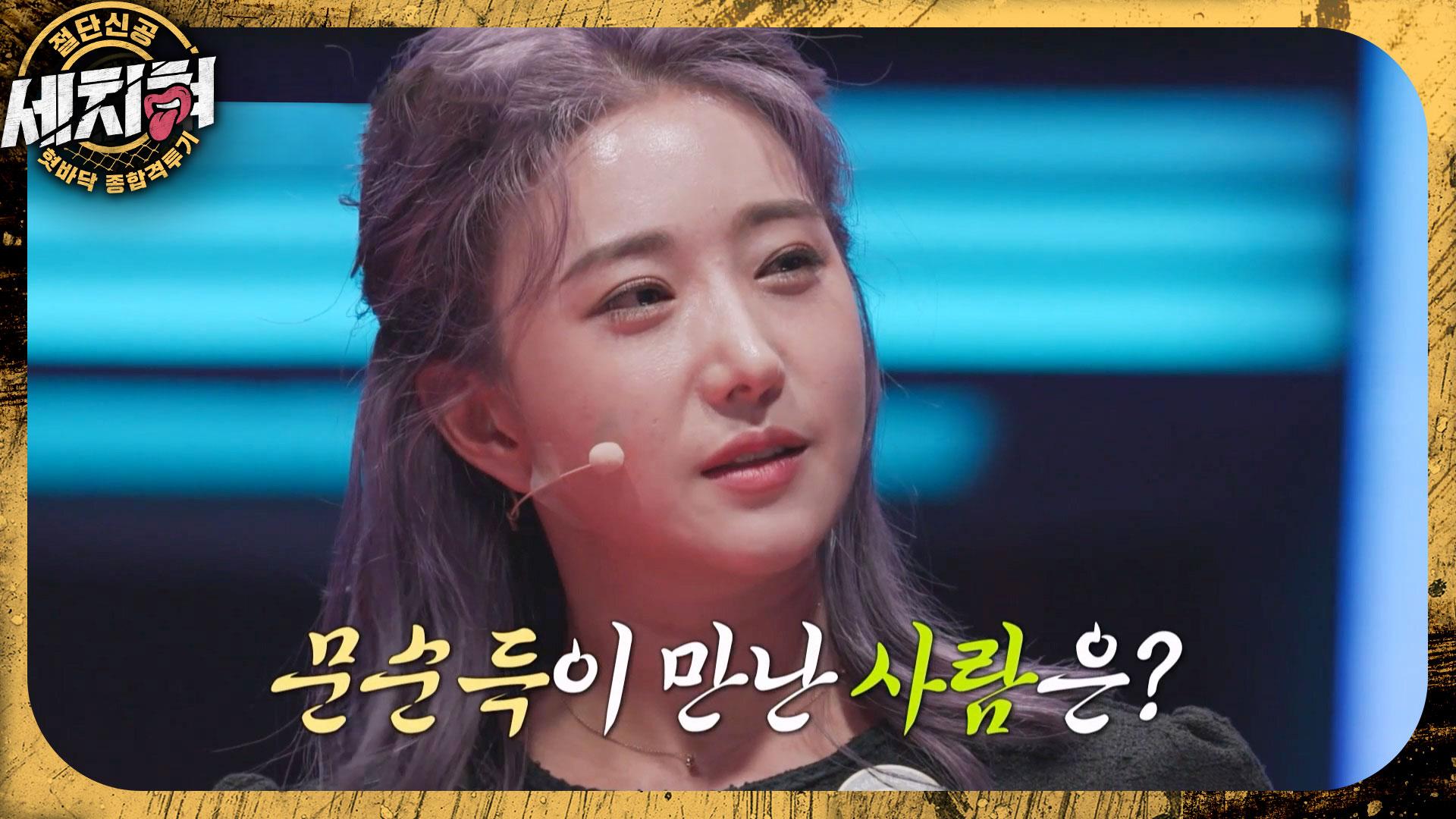 ‘MZ문학 세치혀’ 김젬마의 혓바닥 신공👅 홍어 장수 문순득의 인생을 뒤흔들 인물의 등장⁉️, MBC 230411 방송 | ZUM TV