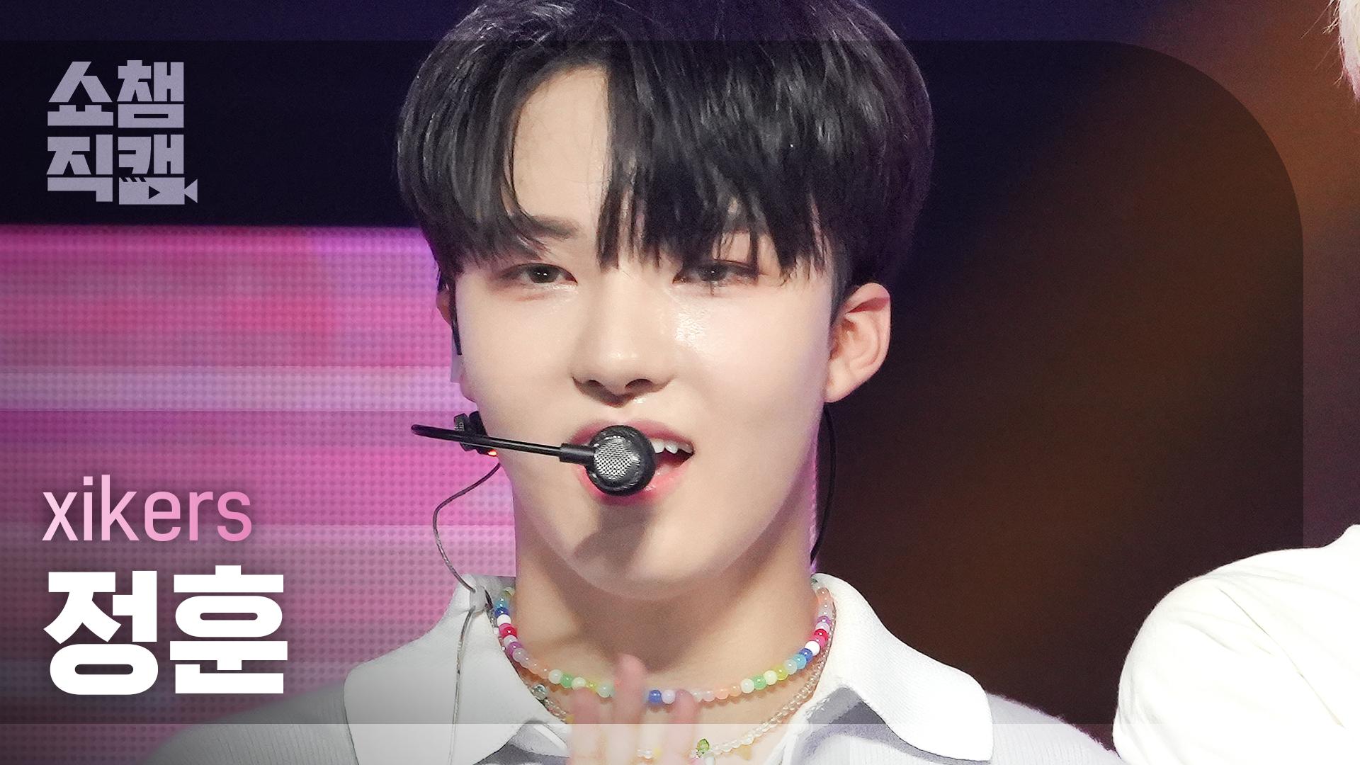 [쇼챔직캠 4K] xikers JUNGHOON - TRICKY HOUSE (싸이커스 정훈 - 도깨비집) | Show Champion | EP.471 | ZUM TV