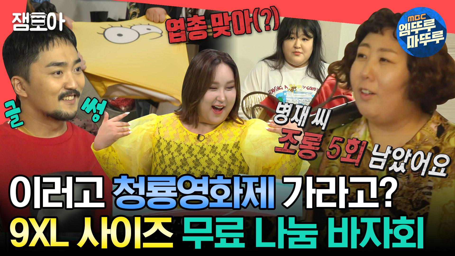 엠뚜루마뚜루 이국주x풍자x신기루 🌟9xl걸즈🌟 본격적으로 바자회 시작 그 사이에서 영혼 나간 병재😵💫💫ㅣ이국주 풍자 신기루 Mbc230415방송 Zum Tv