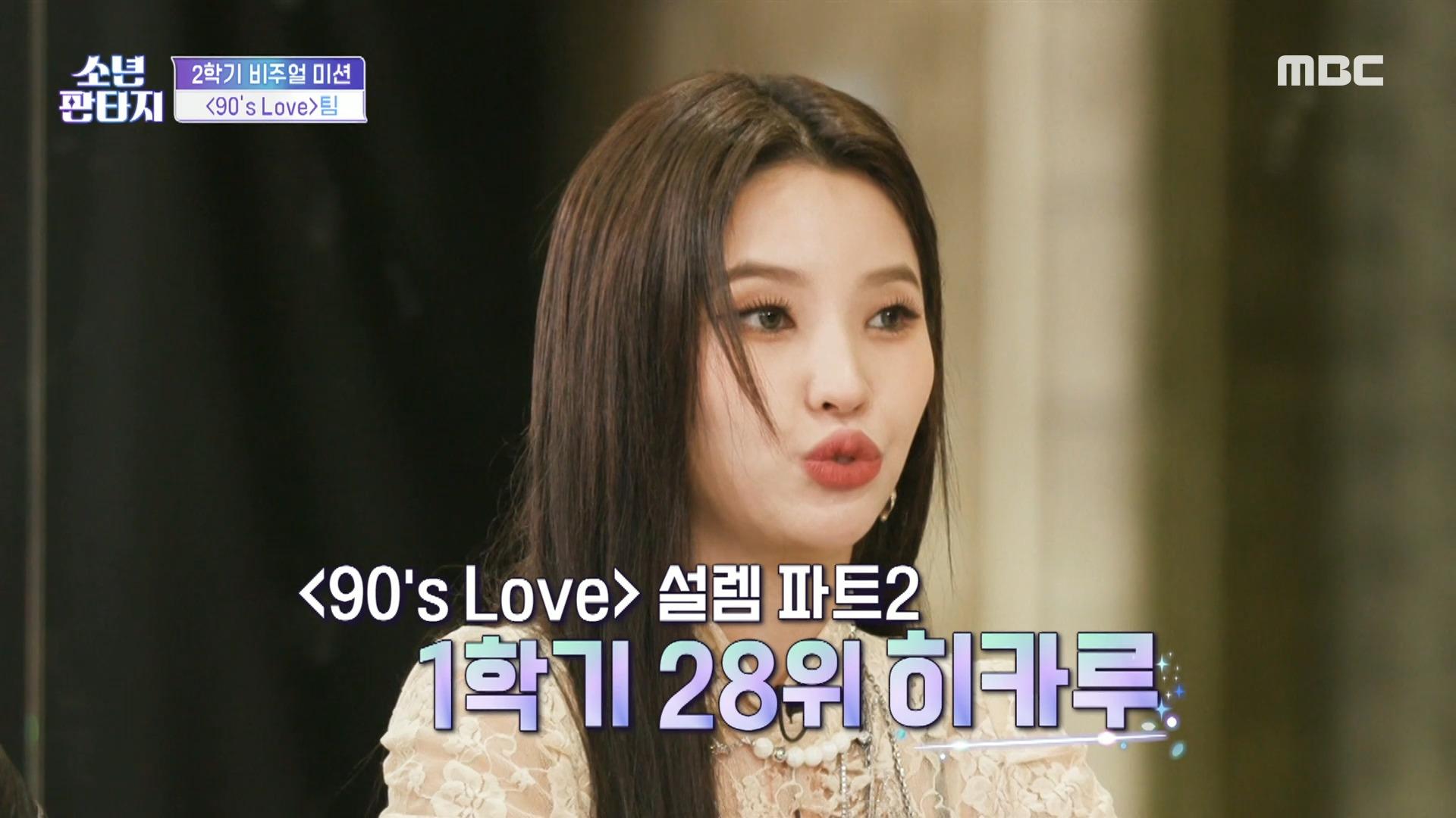 ＜90's Love＞ 셀렘 파트2를 맡게 된 히카루🎉와 비장의 무기를 준비한 서상우...?!😮, MBC 230420 방송 | ZUM TV