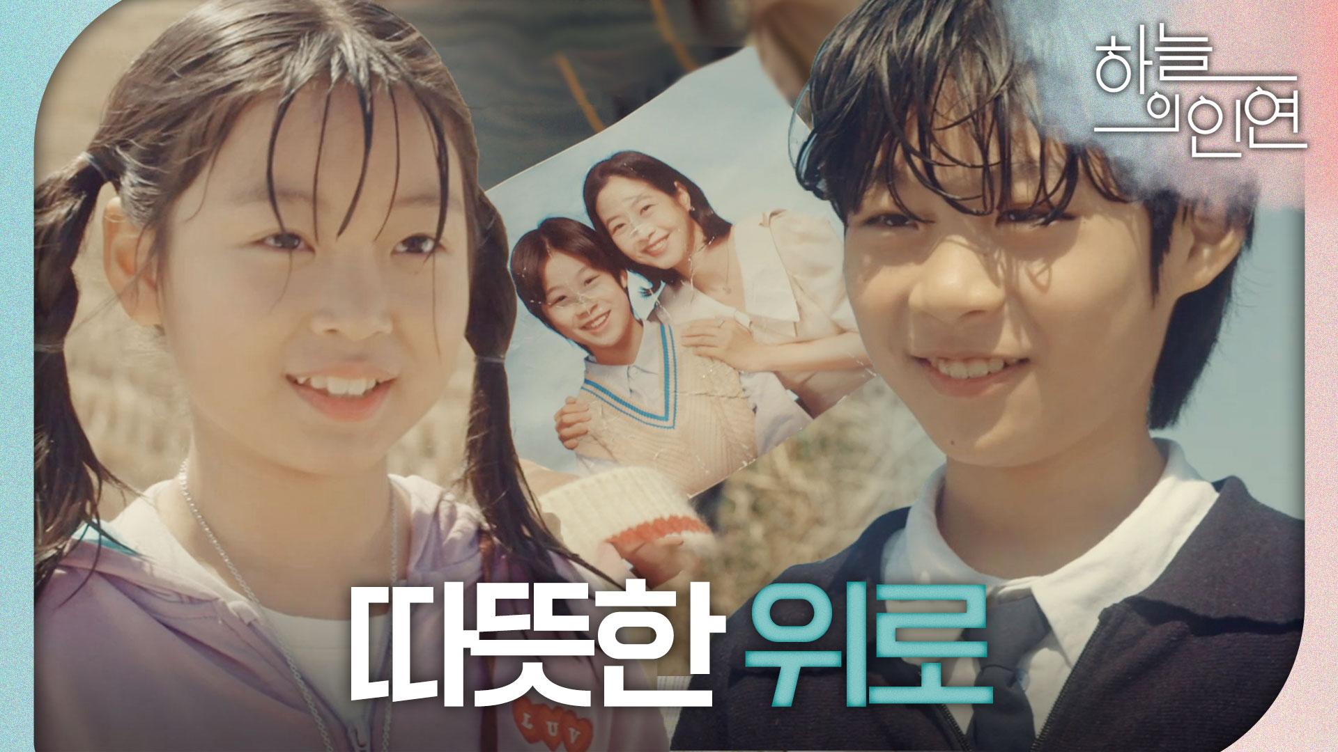 죽은 엄마를 그리워하는 이주원을 위로해 줬던 김시하 ＂오빠 내가 오빠 엄마 만나는 방법 가르쳐 줄까?＂ , MBC 230509 방송 | ZUM TV