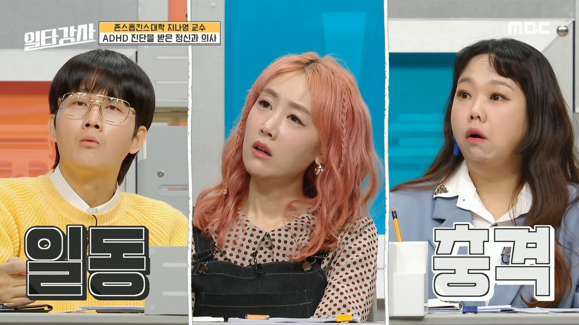 성인이 되어서 ADHD 진단받은 지나영 교수님 ＂저희 집 식구들이 ADHD＂, MBC 230510 방송 | ZUM TV