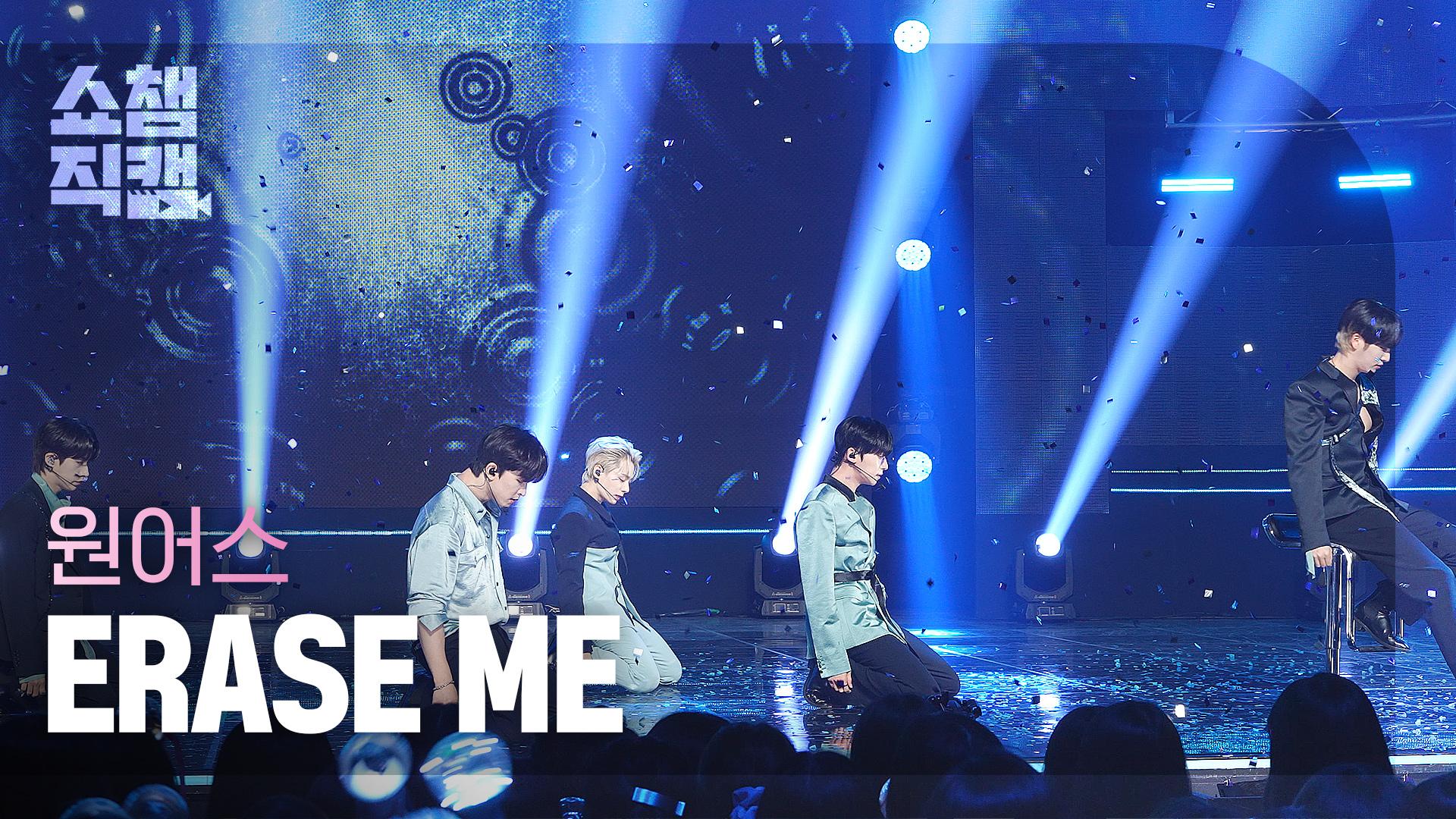 [쇼챔직캠 4K] ONEUS - ERASE ME (원어스 - 이레이즈 미) l Show Champion l EP.476 | ZUM TV