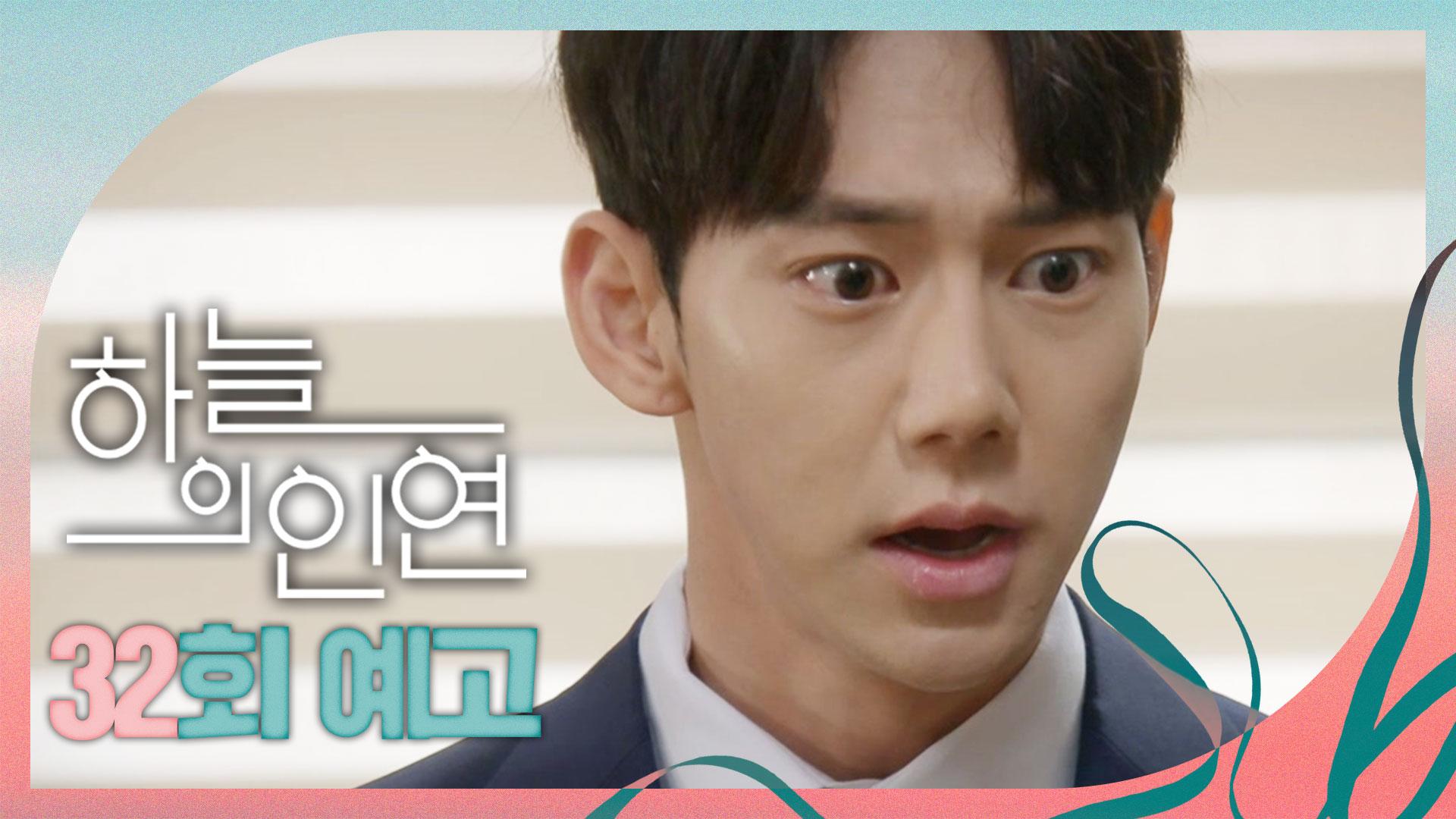 [32회 예고] ＂세나가 뉴스에? 왜?＂, MBC 230531 방송 | ZUM TV