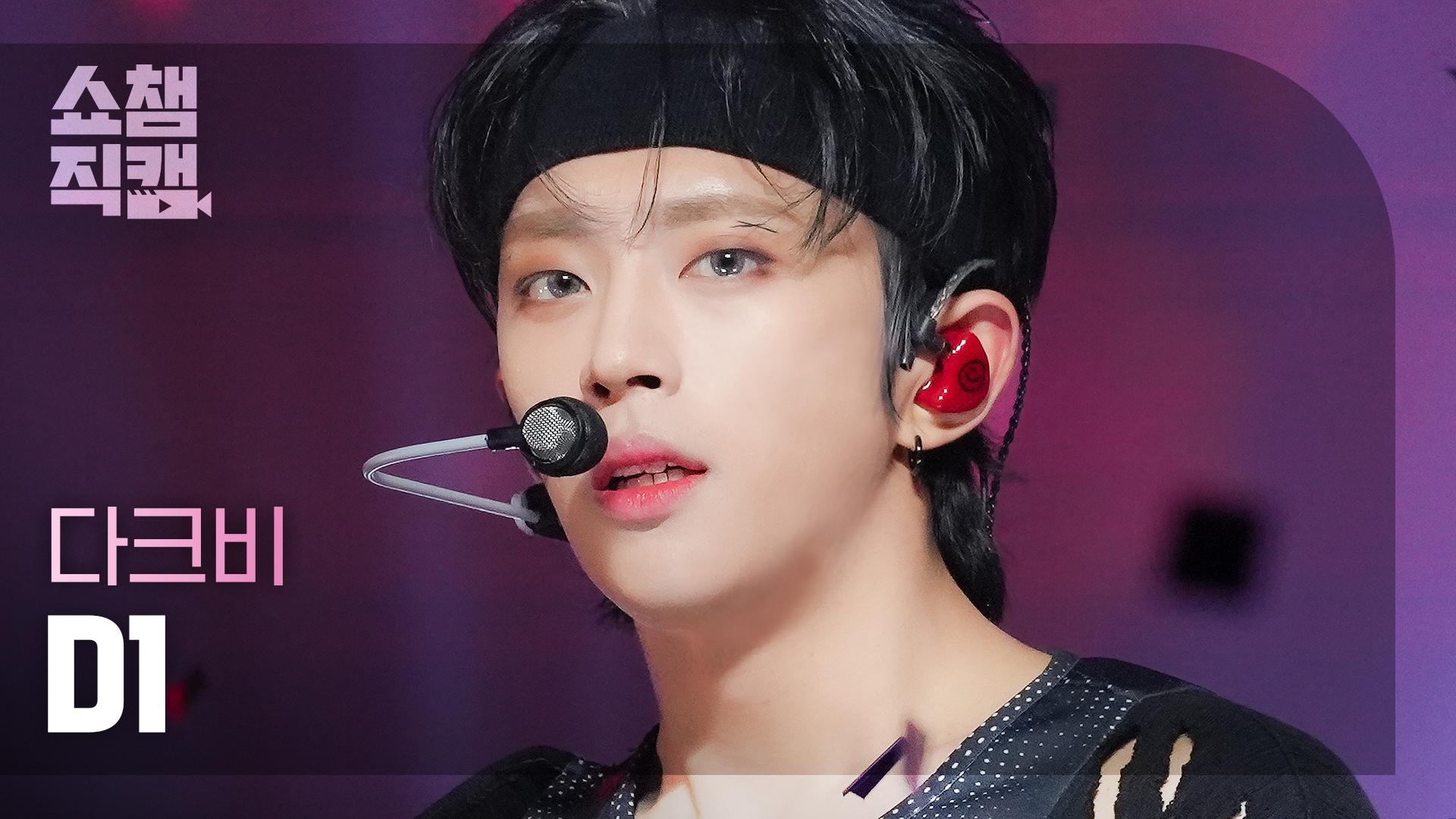 [쇼챔직캠 4K] DKB D1 - Turning Point (Prod. 주헌(몬스타엑스)) (다크비 디원 - 터닝 포인트) | Show Champion | EP.478 ...