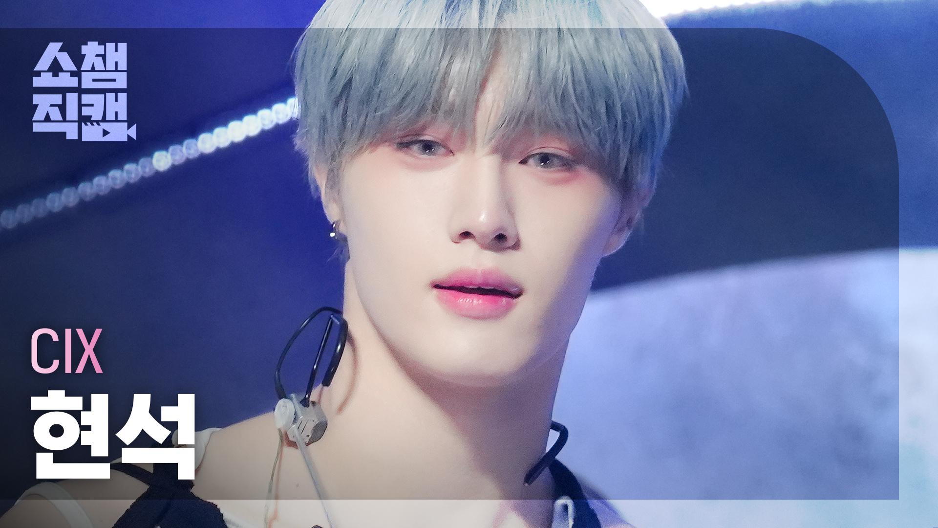 [쇼챔직캠 4K] CIX HYUNSUK - Save me, Kill me (씨아이엑스 현석 - 세이브 미, 킬 미) | Show Champion | EP.478 | ZUM TV