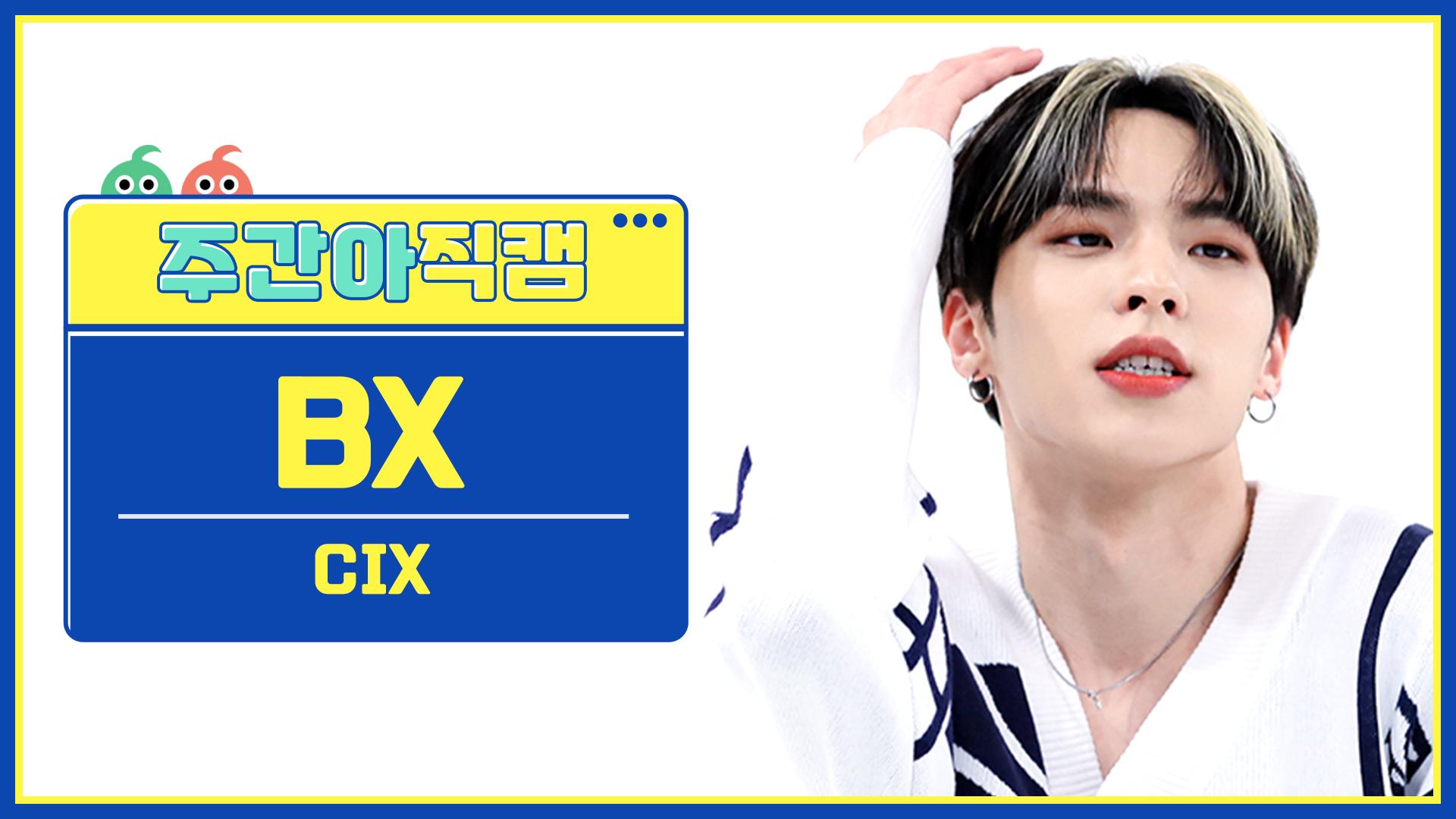 [주간아 직캠 4K] CIX BX - Save me, Kill me (씨아이엑스 비엑스 - 세이브 미, 킬 미) l EP.616 | ZUM TV