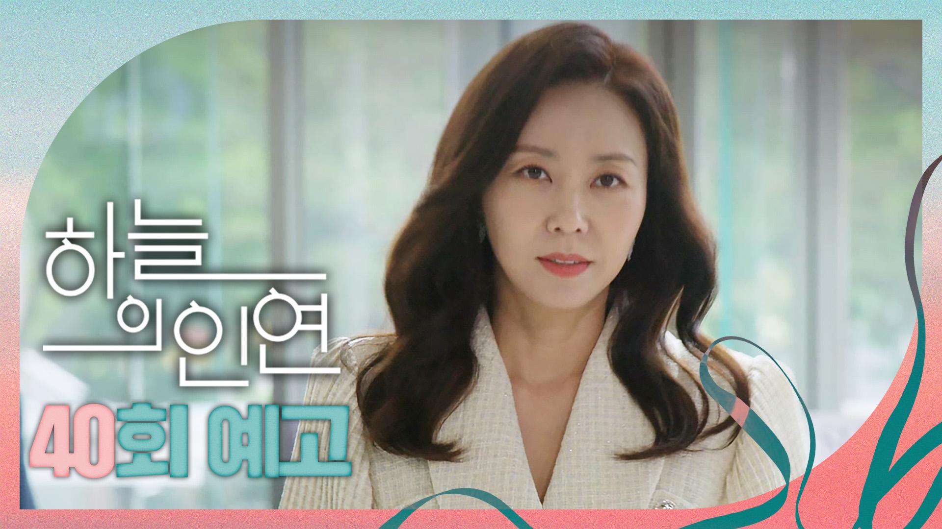 [40회 예고] ＂투자 철회, 송금 취소합니다!＂, MBC 230612 방송 | ZUM TV