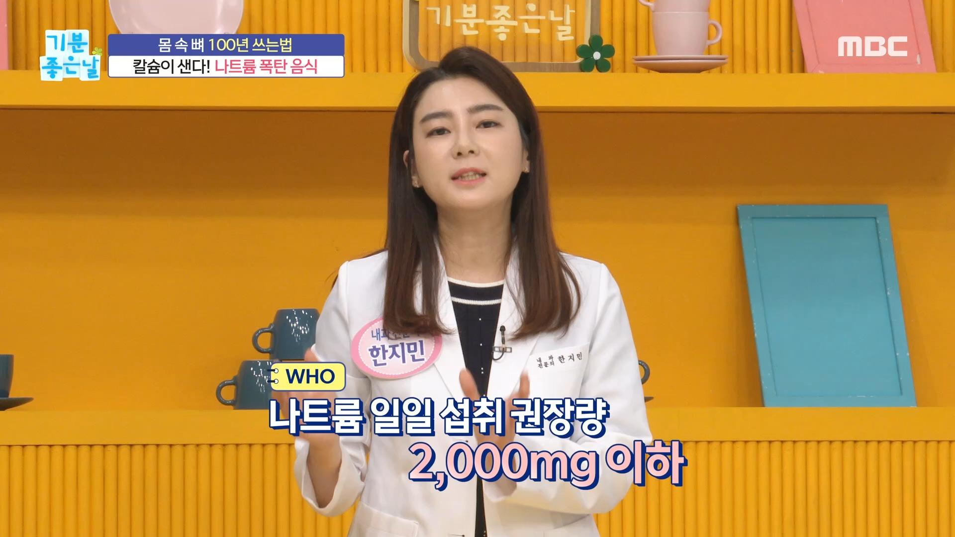 칼슘이 샌다! 나트륨 폭탄 음식, MBC 230609 방송 | ZUM TV