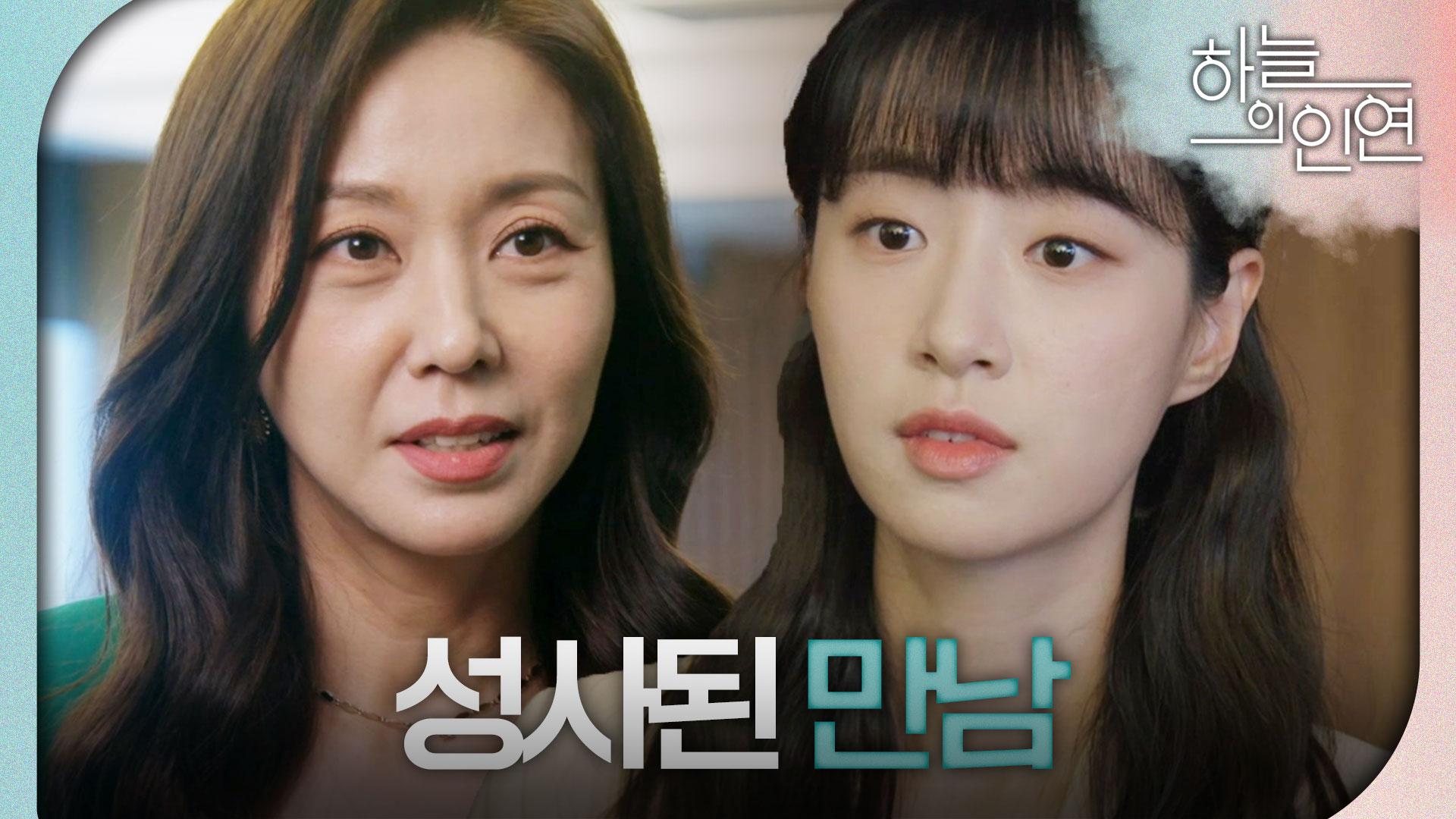 ＂당신 누구야!!＂ 조미령에게 한방 먹은 김유석, 드디어 만난 전혜연과 정우연!, MBC 230613 방송 | ZUM TV