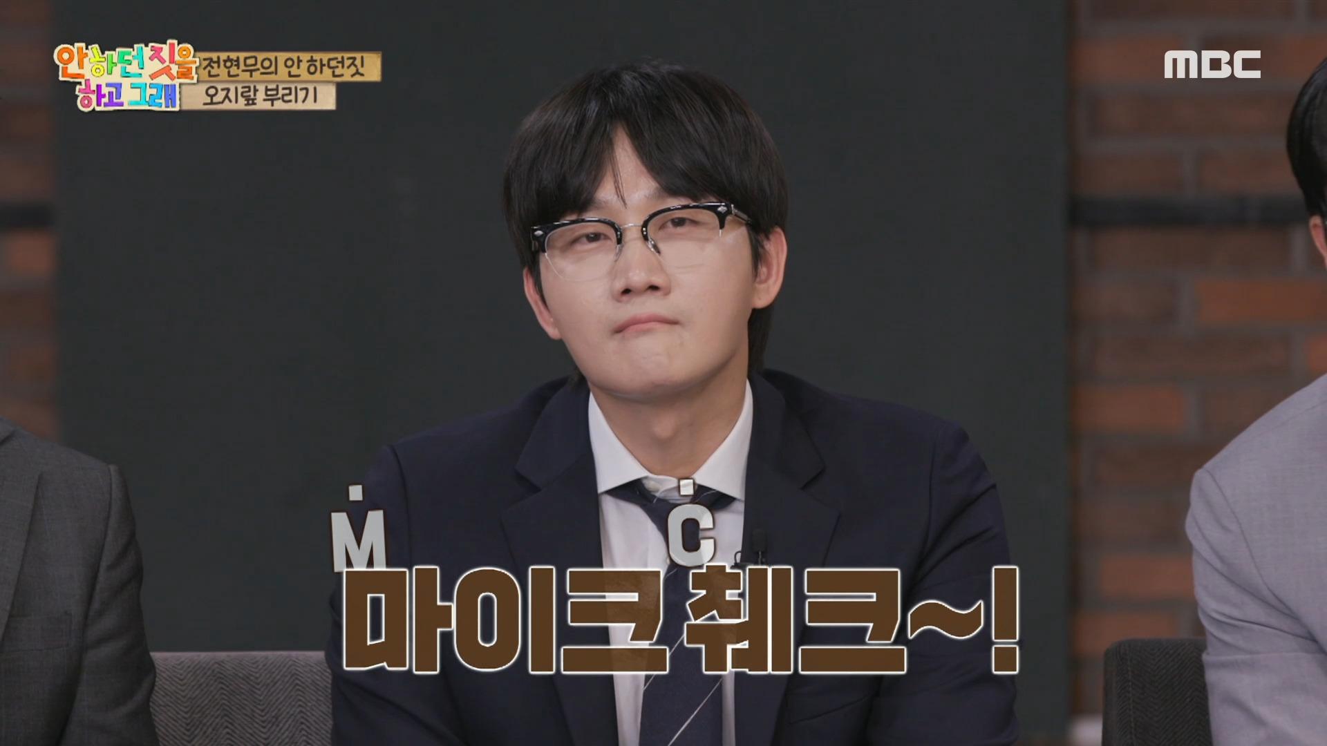 징역보다 싫은 이용진의 메인 MC?! 5MC 지지자들의 GG 행렬 👎😩, MBC 230618 방송 | ZUM TV