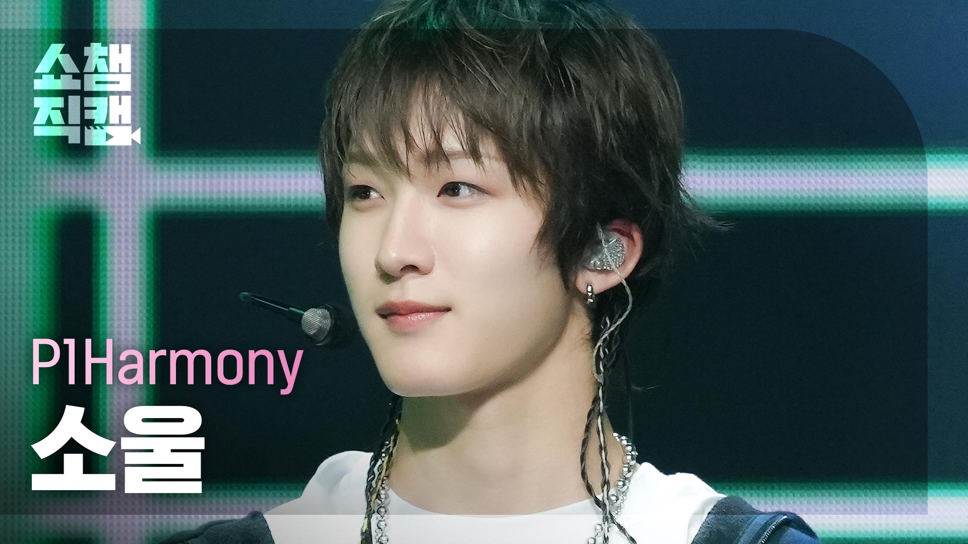 [쇼챔직캠 4K] P1Harmony SOUL - JUMP (피원하모니 소울 - 점프) | Show Champion | EP ...