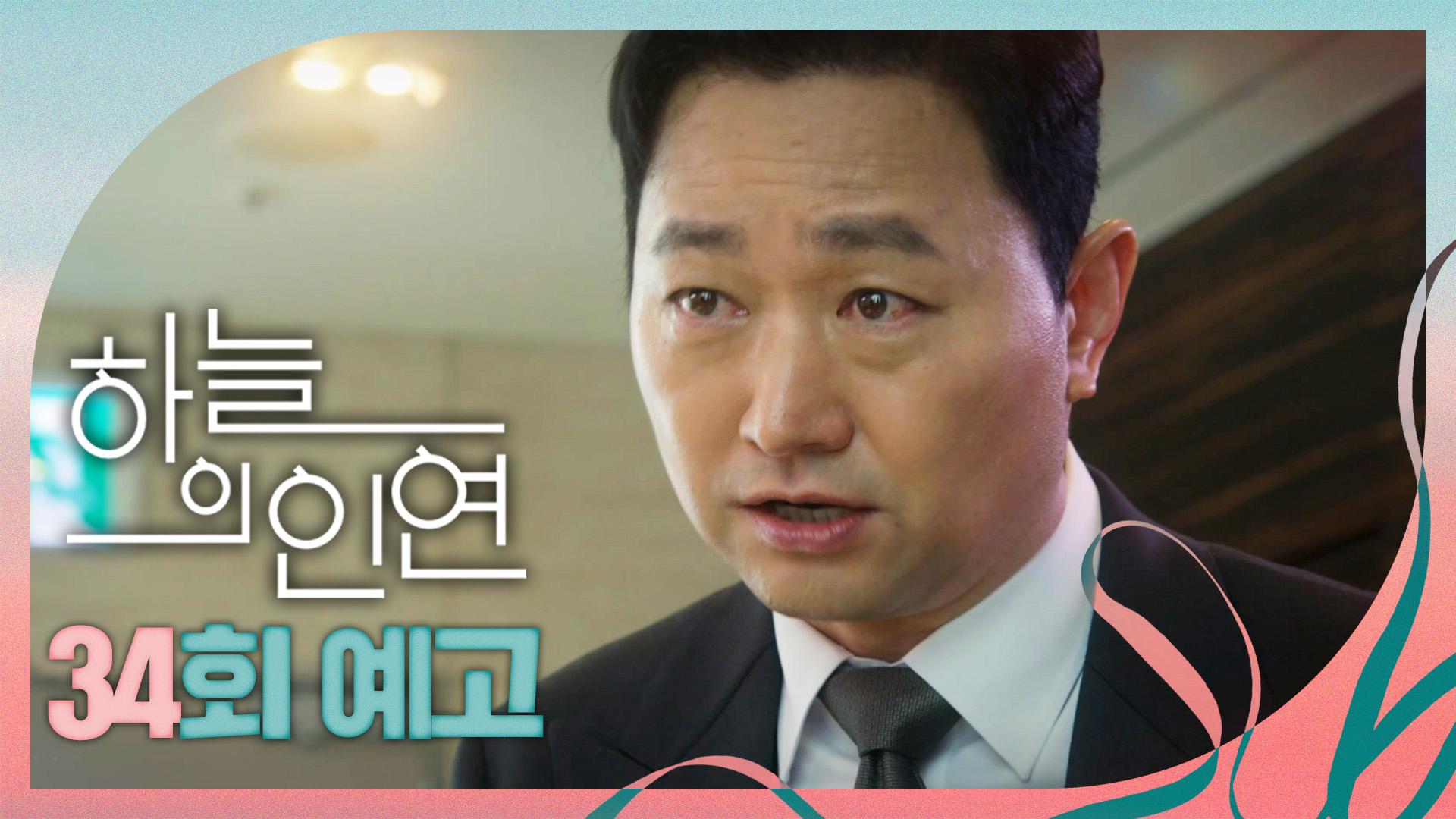 [34회 예고] ＂당신한테 샤인과 세나가 달려있어＂, MBC 230602 방송 | ZUM TV