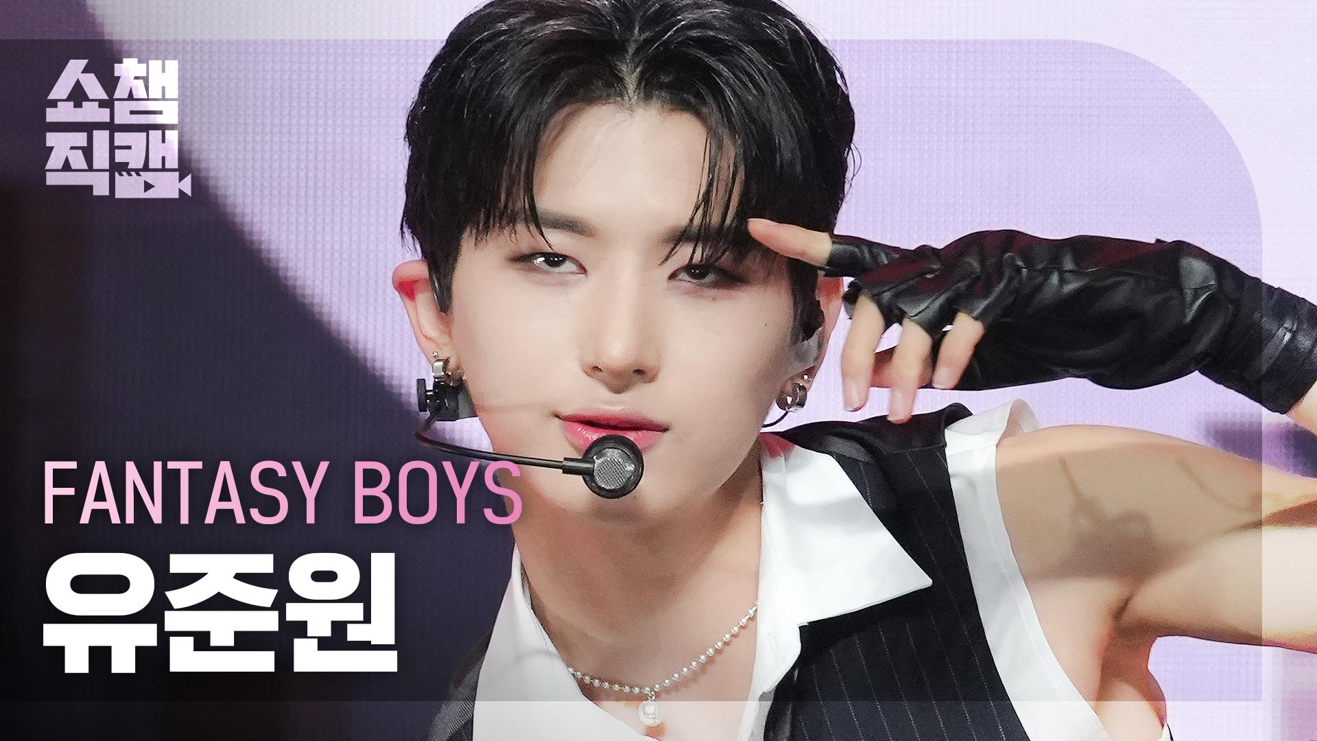 [쇼챔직캠 4K] FANTASY BOYS YU JUNWON - Gesture (판타지 보이즈 유준원 - 제스처) | Show ...