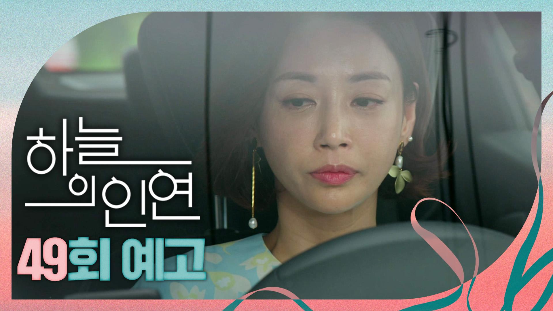 [49회 예고] ＂지금 전화를 받는 게 좋을 거야, 난 분명히 경고했어＂, MBC 230623 방송 | ZUM TV