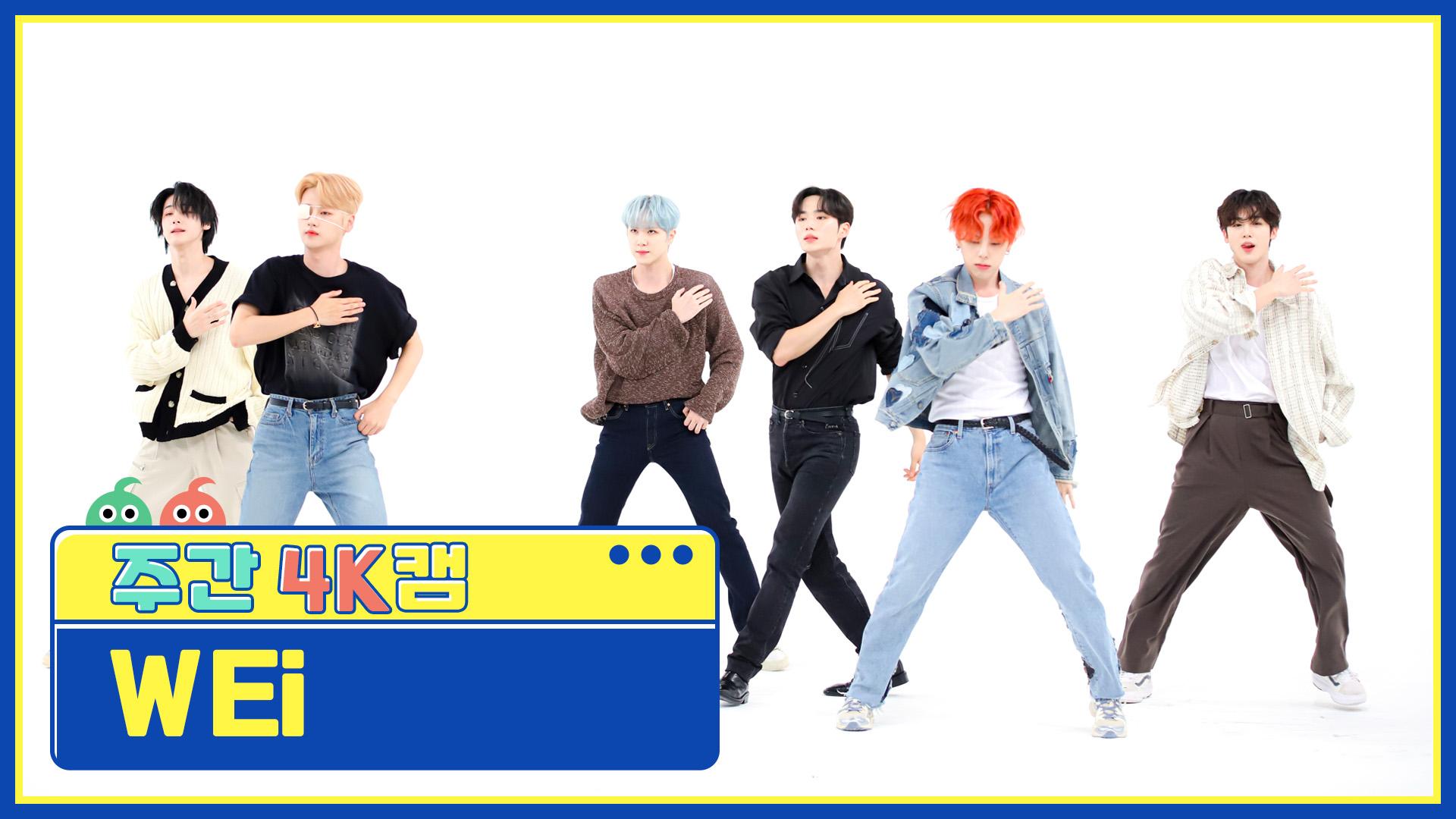 [주간아 4K캠ㅣ현장음 ver.] WEi(위아이) - OVERDRIVE(질주) l EP.619 | ZUM TV