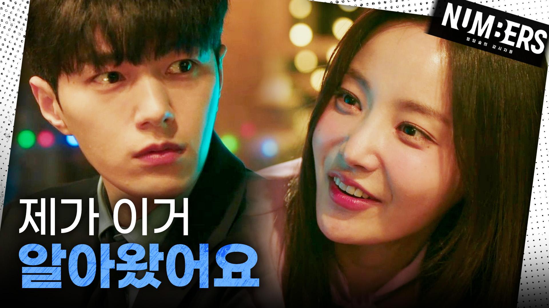 “내 인생에서 처음으로 부탁과 청탁을 섞어서” 김명수가 원하는 정보를 가져온 연우, MBC 230708 방송 | ZUM TV