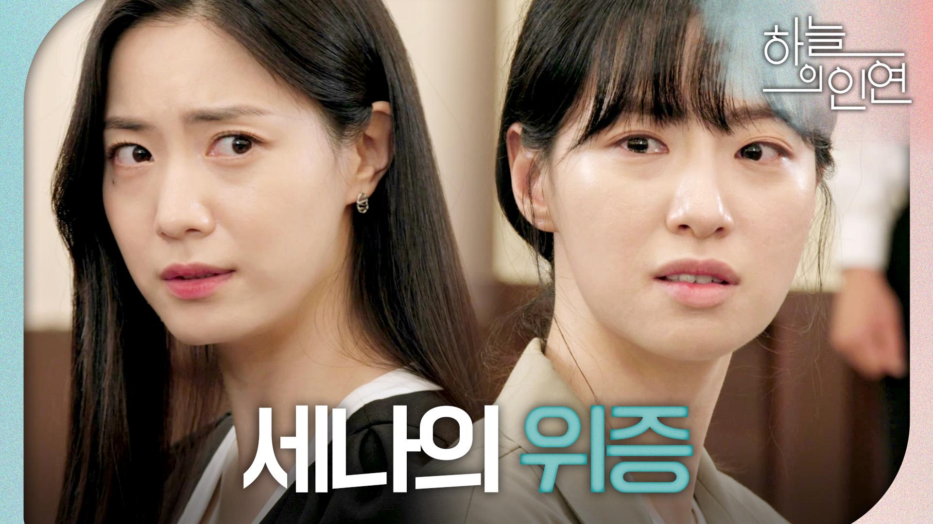 ＂윤솔이 그 말을 했으니까요＂ 모든 것을 사실과 다르게 이야기하는 정우연, MBC 230707 방송 | ZUM TV