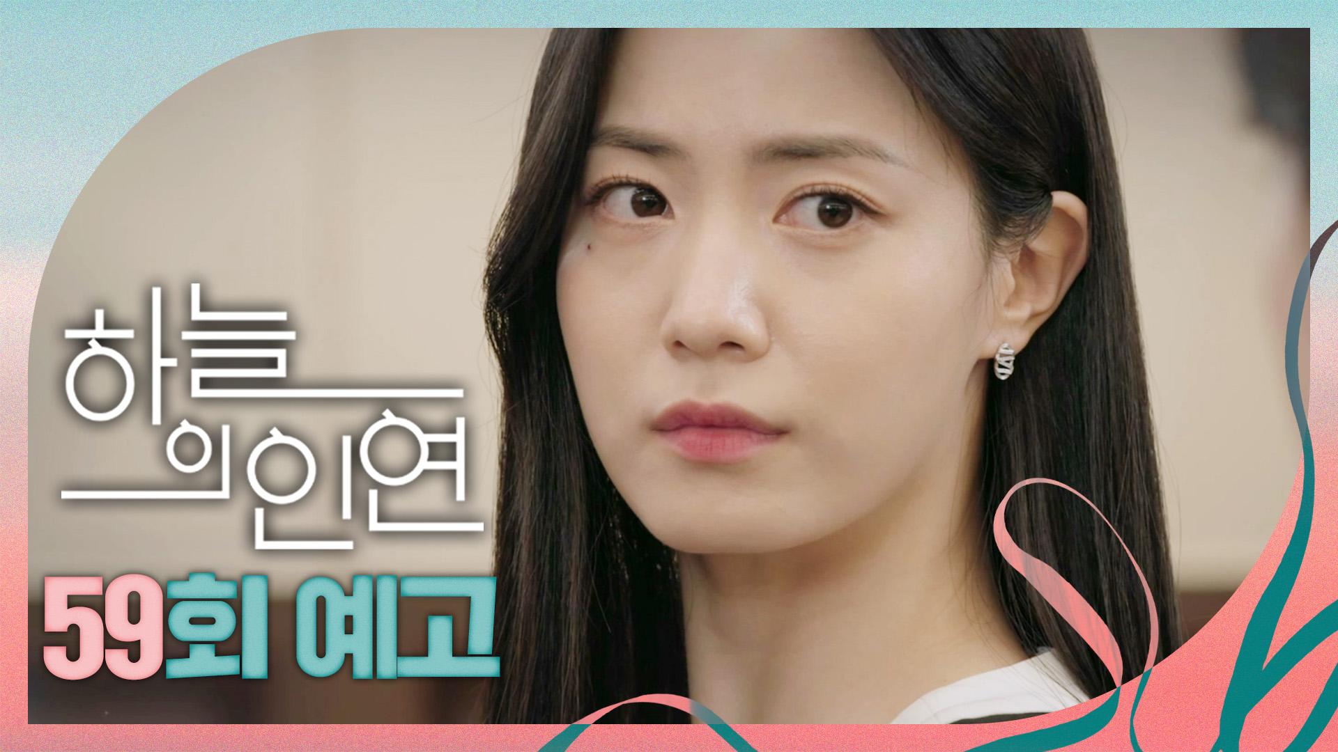 [59회 예고] ＂제발... 진실만을 말해줘＂, MBC 230707 방송 | ZUM TV