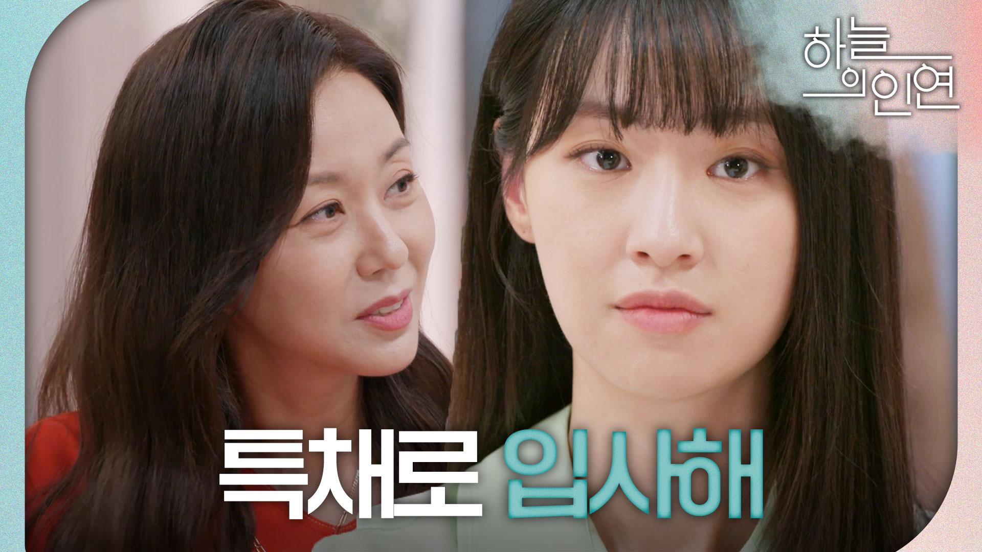 전혜연의 샤인 입사를 도와주는 서한결X조미령X변우민 ＂특채로 입사해＂, MBC 230711 방송 | ZUM TV