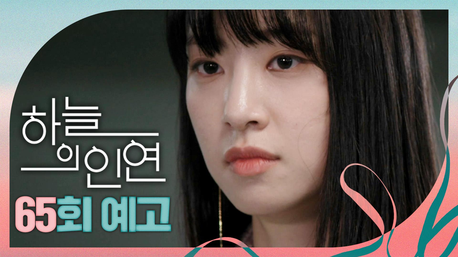 [65회 예고] ＂제가 반드시 알아낼 거예요＂, MBC 230717 방송 | ZUM TV