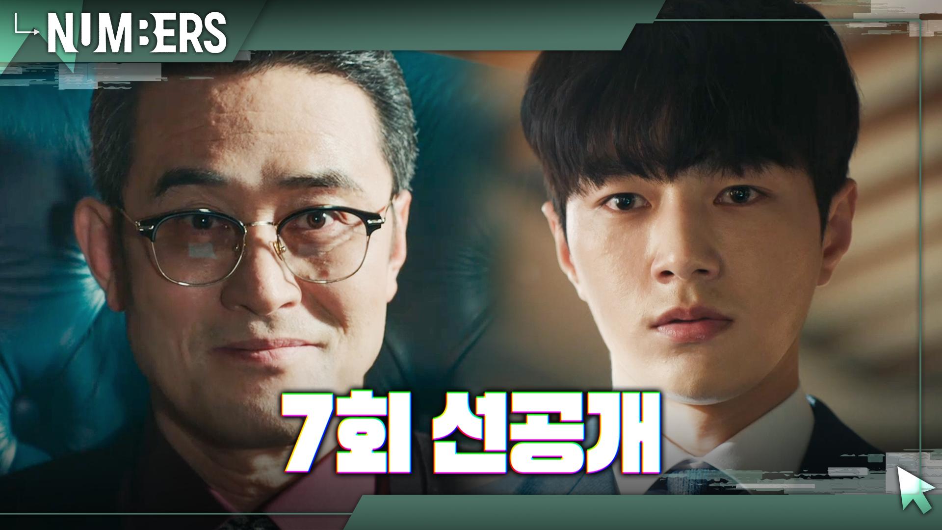 [단독 선공개] ＂자, 이제 진짜 이유를 말해볼까?＂ 김명수를 협박하는 최민수!, MBC 230714 방송 | ZUM TV