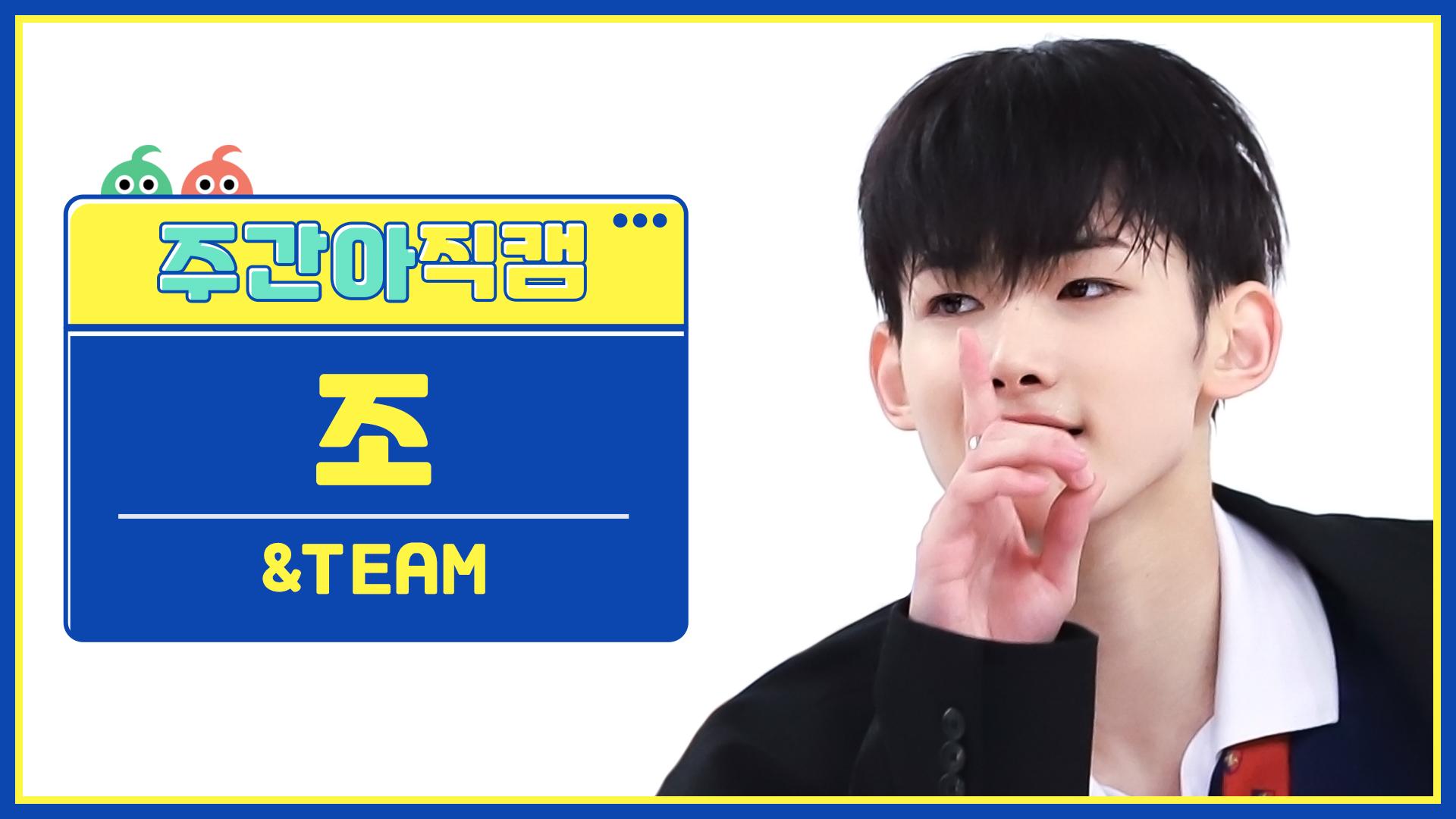 [주간아 직캠 4K] &TEAM JO - FIREWORK (Korean ver.) (앤팀 조 - 파이어워크) l EP.622 ...