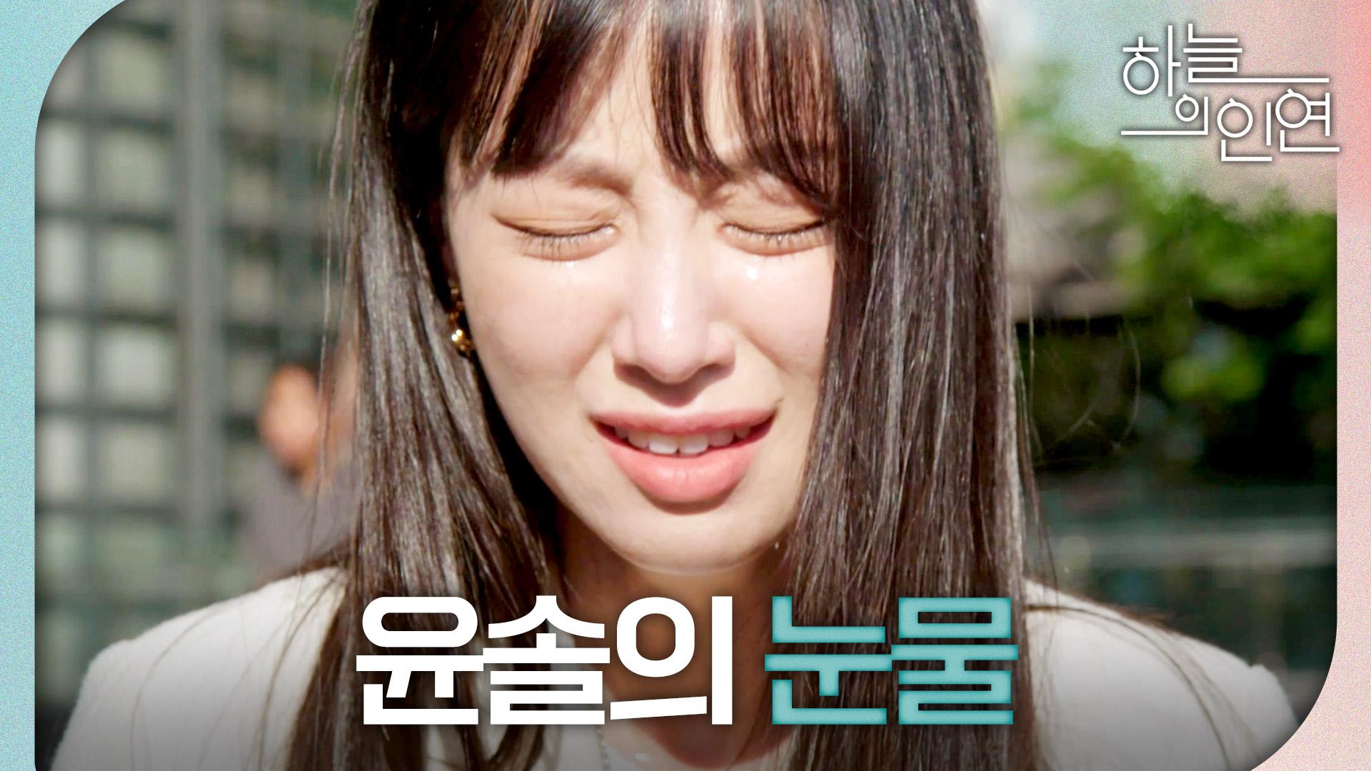 김유석이 자신의 친아빠임을 알고 혼란스러움에 하염없이 눈물을 흘리는 전혜연, MBC 230719 방송 | ZUM TV