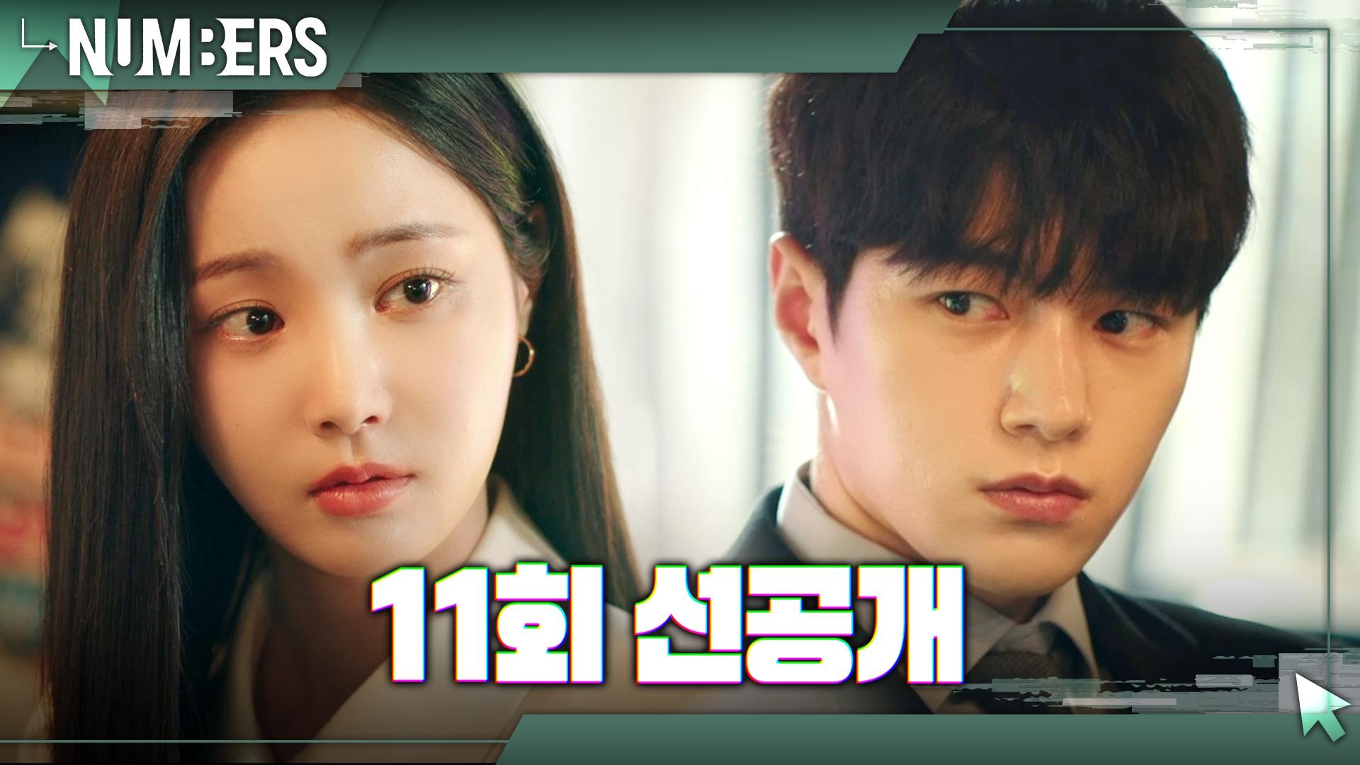 [선공개] ＂한제균이 지산은행 먹는 건 그냥 두고 볼 수 없어요.＂ 김명수, 연우와 함께 최민수를 향한 복수 다짐!, MBC 230728 방송 | ZUM TV