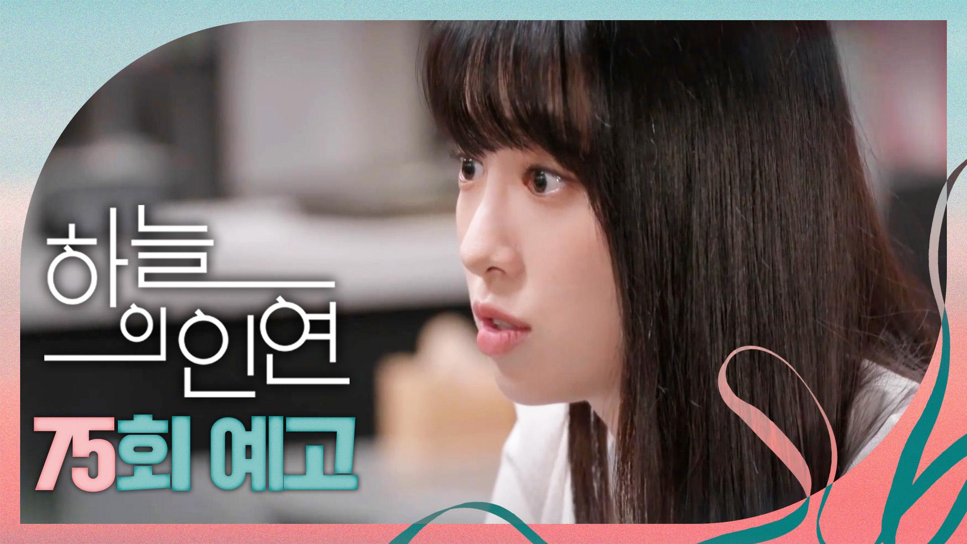 [75회 예고] ＂제 친어머니가 어떻게 돌아가셨는지요＂, MBC 230731 방송 | ZUM TV