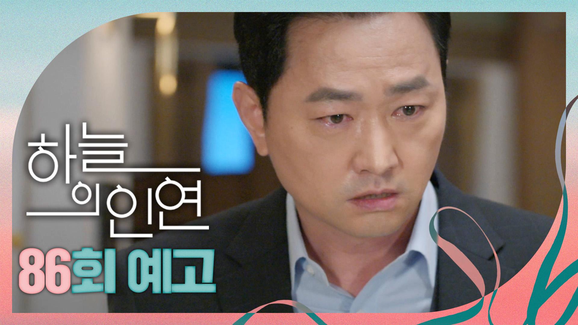 [86회 예고] ＂왜 친어머니와 저는 아버지한테 이렇게 비참하고 참혹하게 당해야 했던 거예요?＂, MBC 230817 방송 | ZUM TV