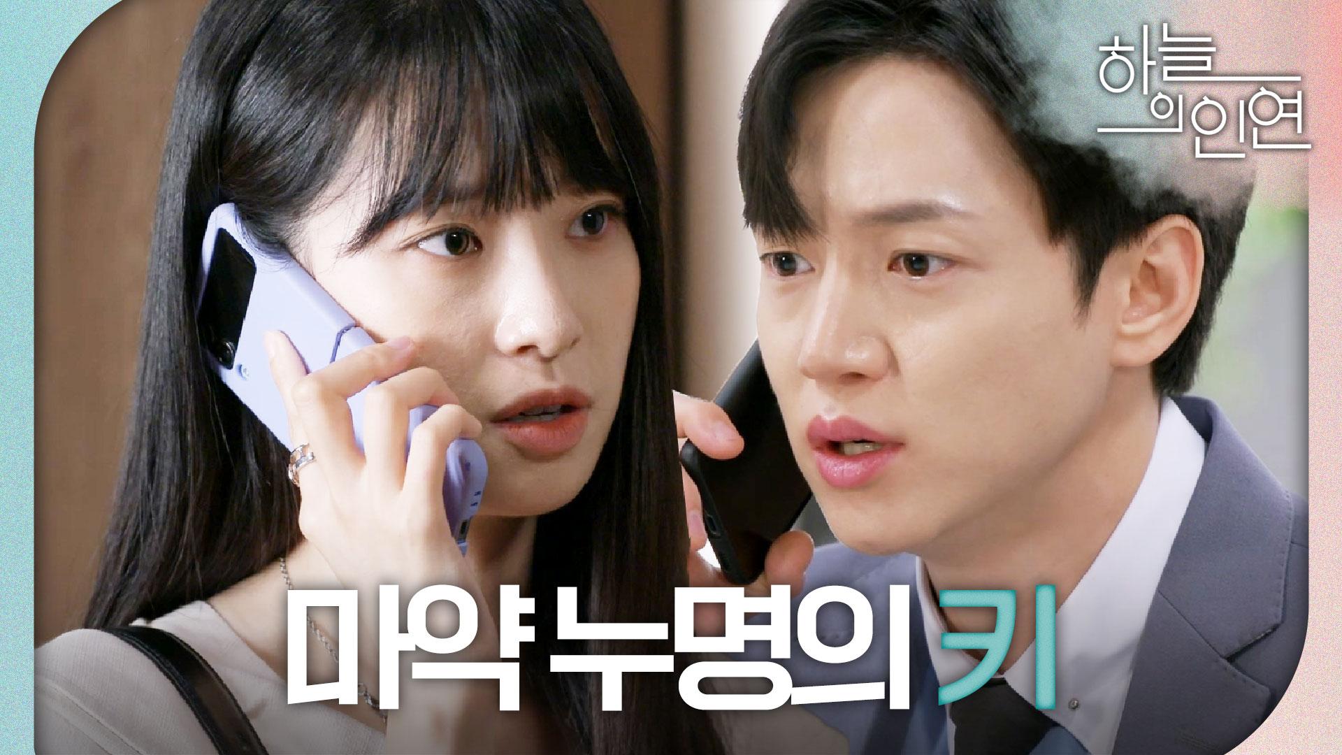 사라진 박동빈? 이훈의 누명을 벗기기 위해 단서를 찾는 전혜연X서한결, MBC 230821 방송 | ZUM TV