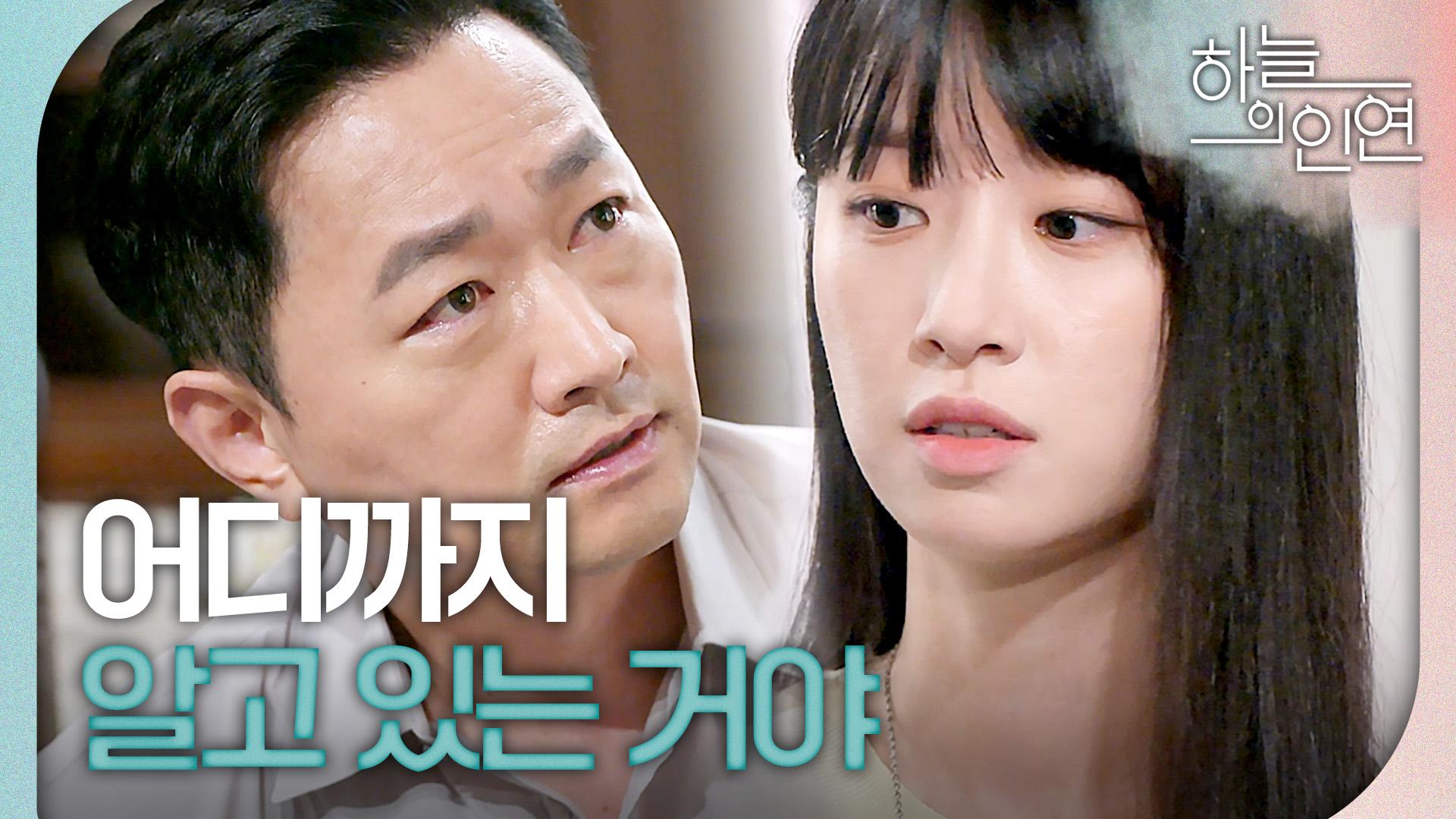 ＂도대체 어떻게 알고 있는 거지?!＂ 전혜연이 모든 진실을 알고 있을까 봐 불안한 김유석, MBC 230831 방송 | ZUM TV