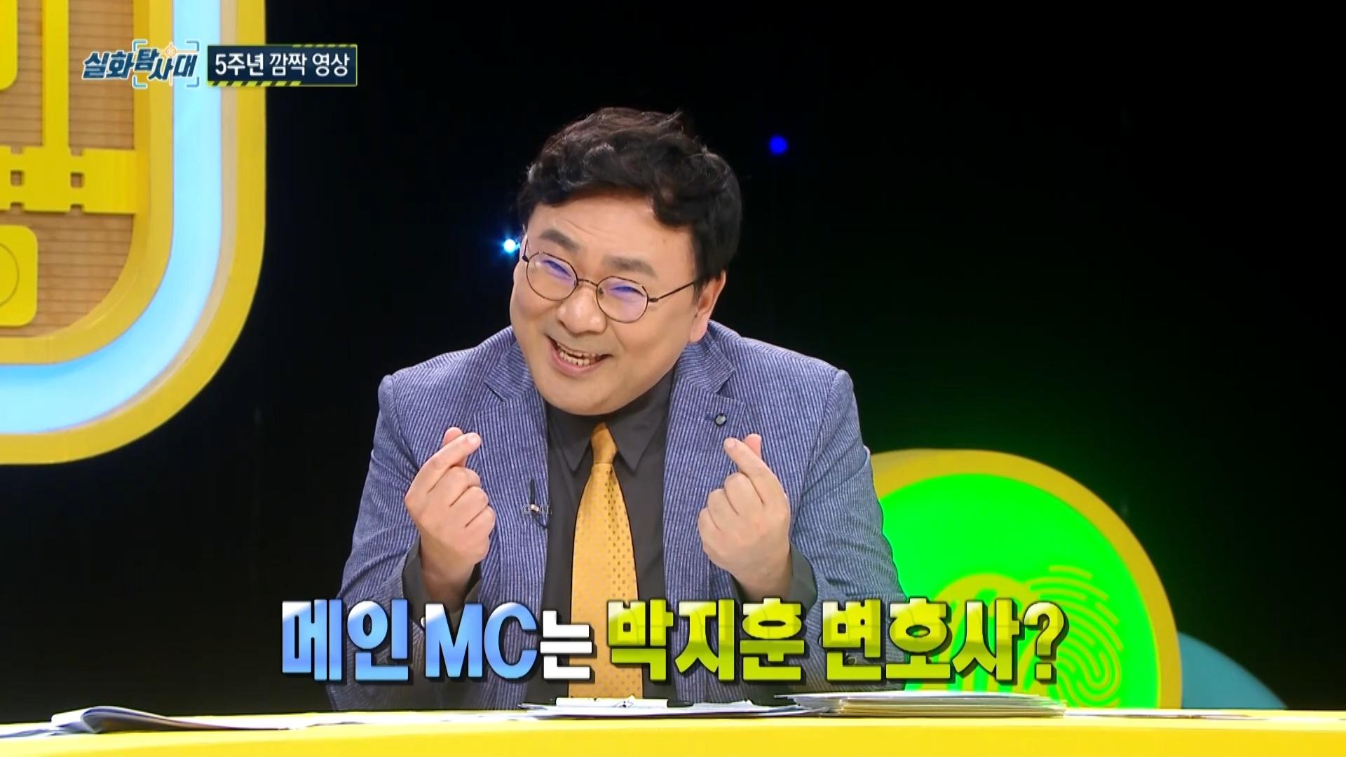 [선공개] 5주년 깜짝 영상! 메인 MC는 박지훈 변호사?, MBC 230907 방송 | ZUM TV