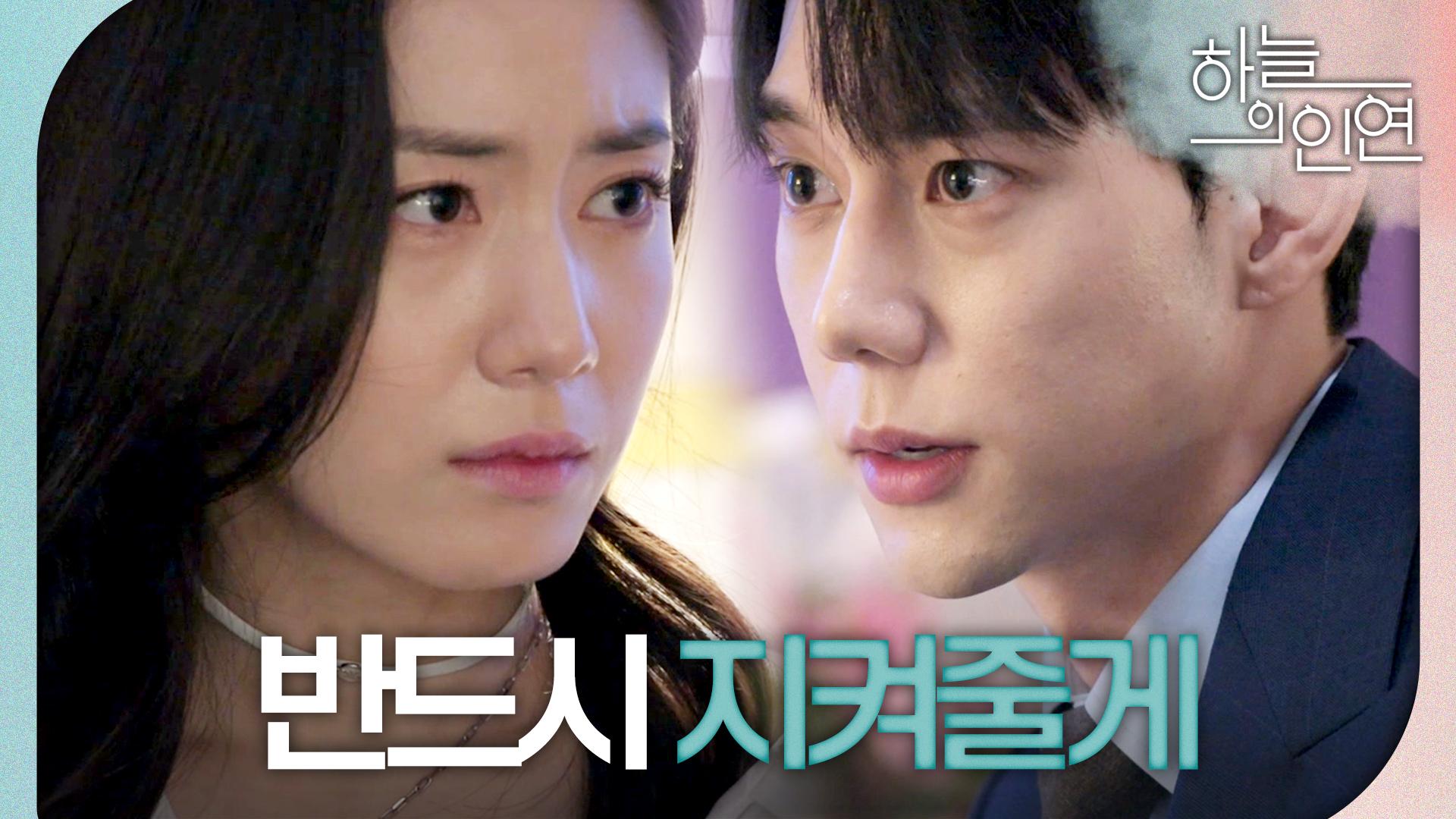 ＂반드시 지켜줄게. 내 목숨 걸고 약속해＂ 정우연에게 진심을 말하는 진주형, MBC 230906 방송 | ZUM TV