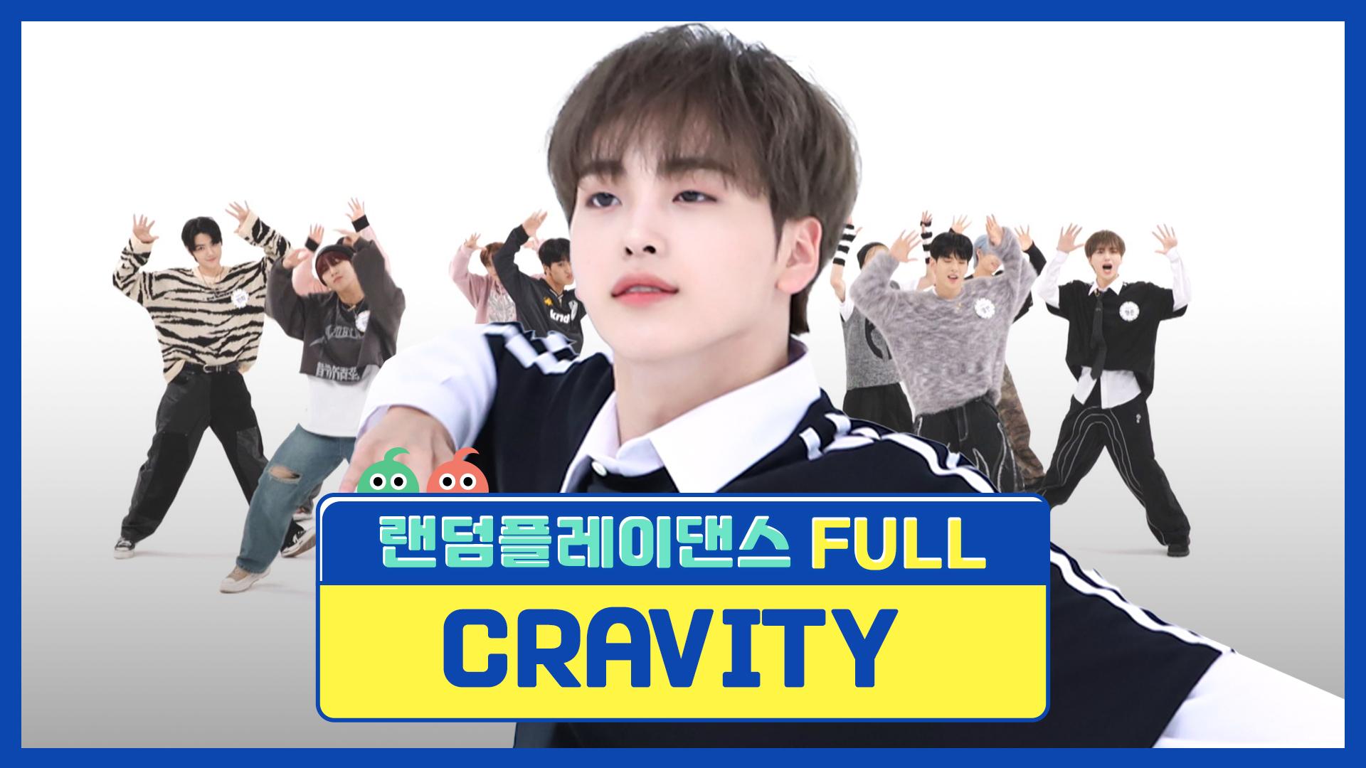 [랜덤플레이댄스FULL] 업그레이드 된 랜플댄에 맞춰 돌아온 클망진창 크래비티의 랜플댄 도전🔥 l CRAVITY(크래비티) l RandomPlayDance | ZUM TV