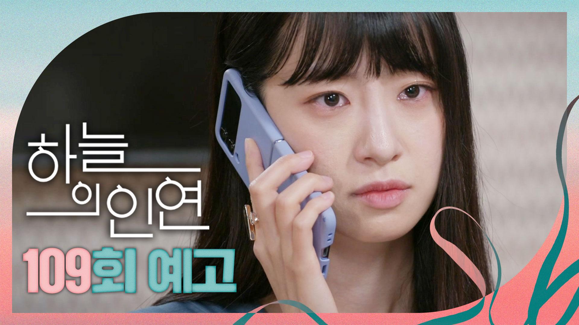 [109회 예고] ＂윤솔 양은 나한테 뭘 줄 수 있나?＂, MBC 230920 방송 | ZUM TV